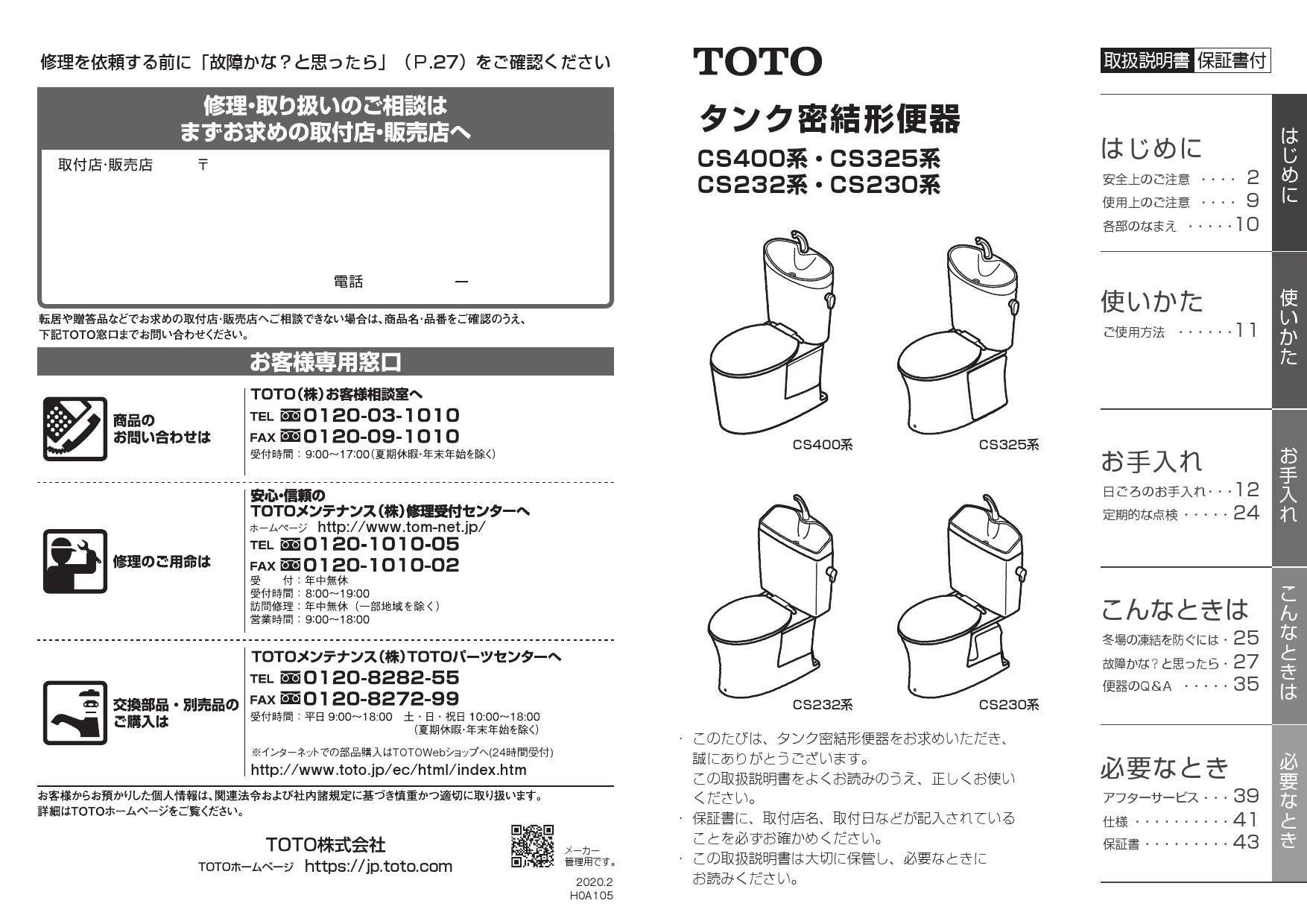 TOTO CS232B+SH232BA取扱説明書 商品図面 施工説明書 分解図 | 通販 プロストア ダイレクト
