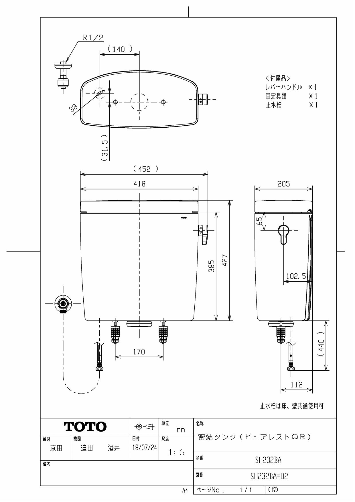 TOTO CS232B+SH232BA取扱説明書 商品図面 施工説明書 分解図 | 通販 プロストア ダイレクト