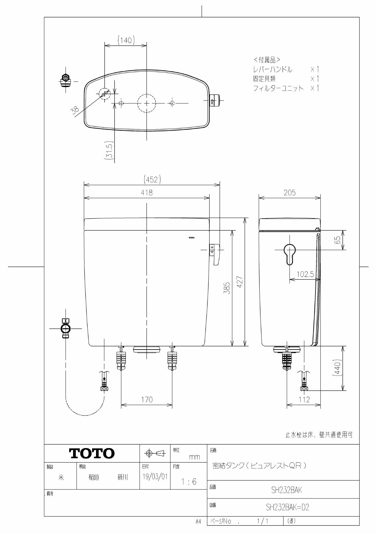 TOTO CS232B+SH232BAK取扱説明書 商品図面 施工説明書 分解図 | 通販 プロストア ダイレクト