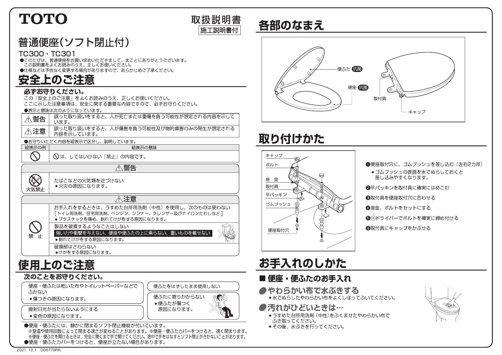 TOTO CS232B+SH233BA+TC301取扱説明書 商品図面 施工説明書 分解図 | 通販 プロストア ダイレクト