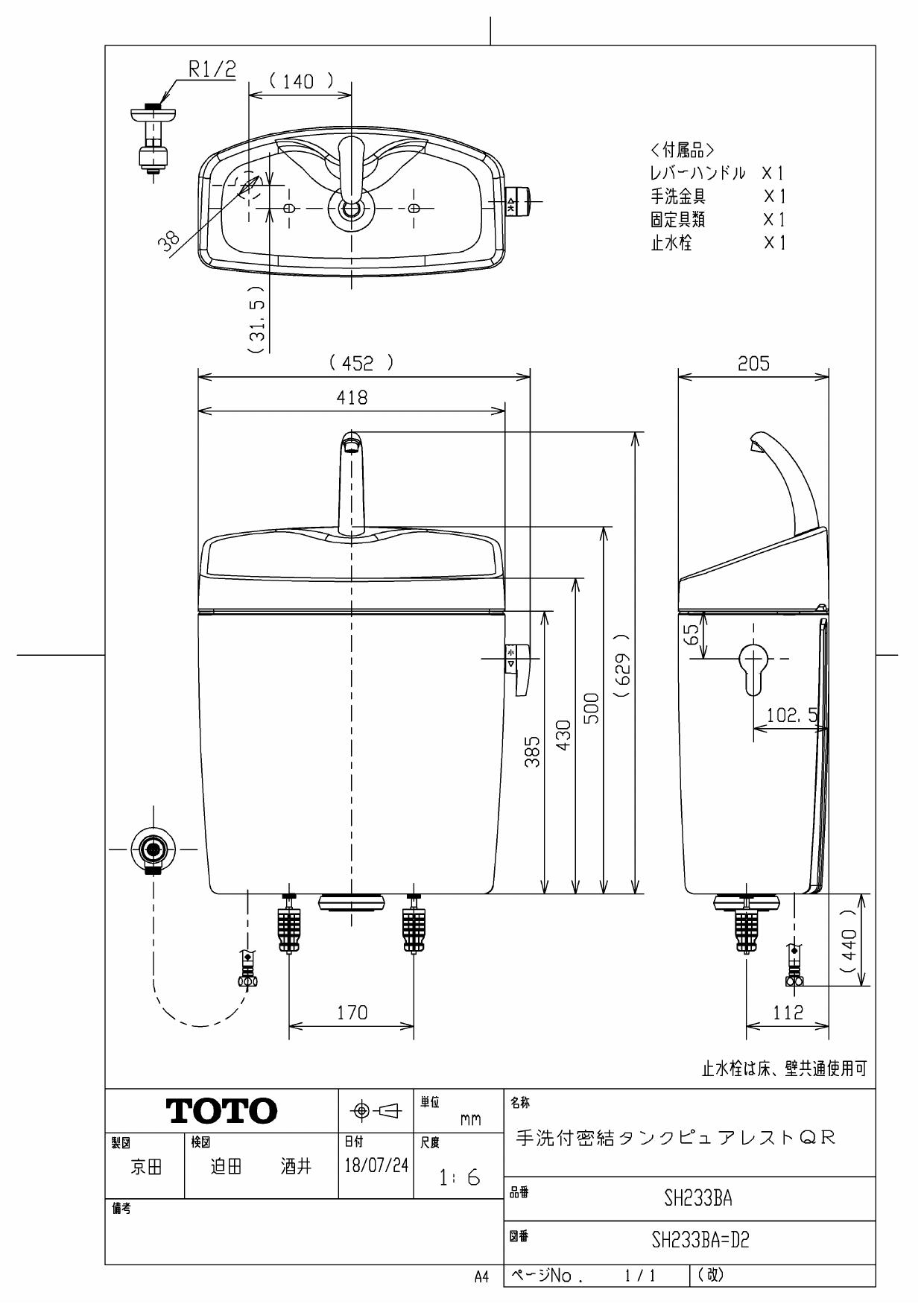 TOTO CS232B+SH233BA+TCF2213E取扱説明書 商品図面 施工説明書 分解図 | 通販 プロストア ダイレクト