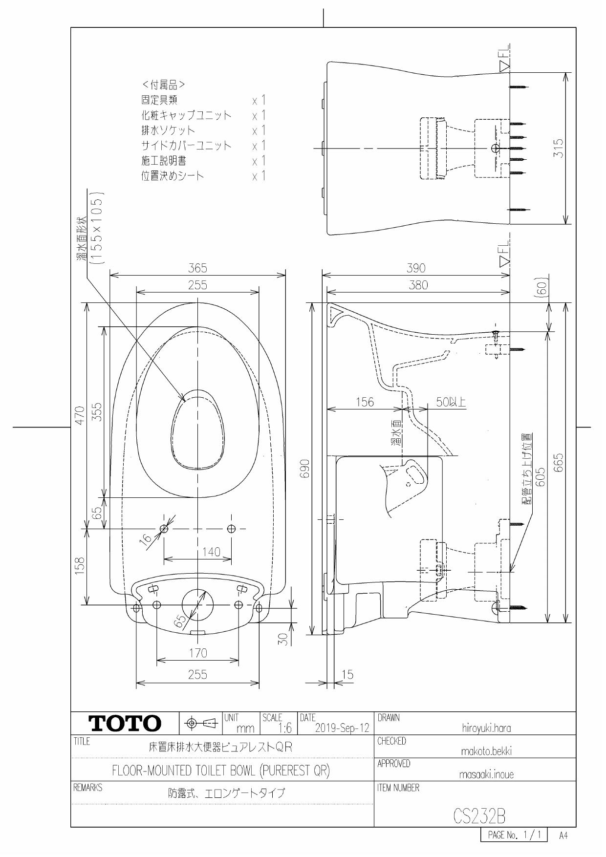 TOTO CS232B+SH233BA取扱説明書 商品図面 施工説明書 分解図 | 通販 プロストア ダイレクト
