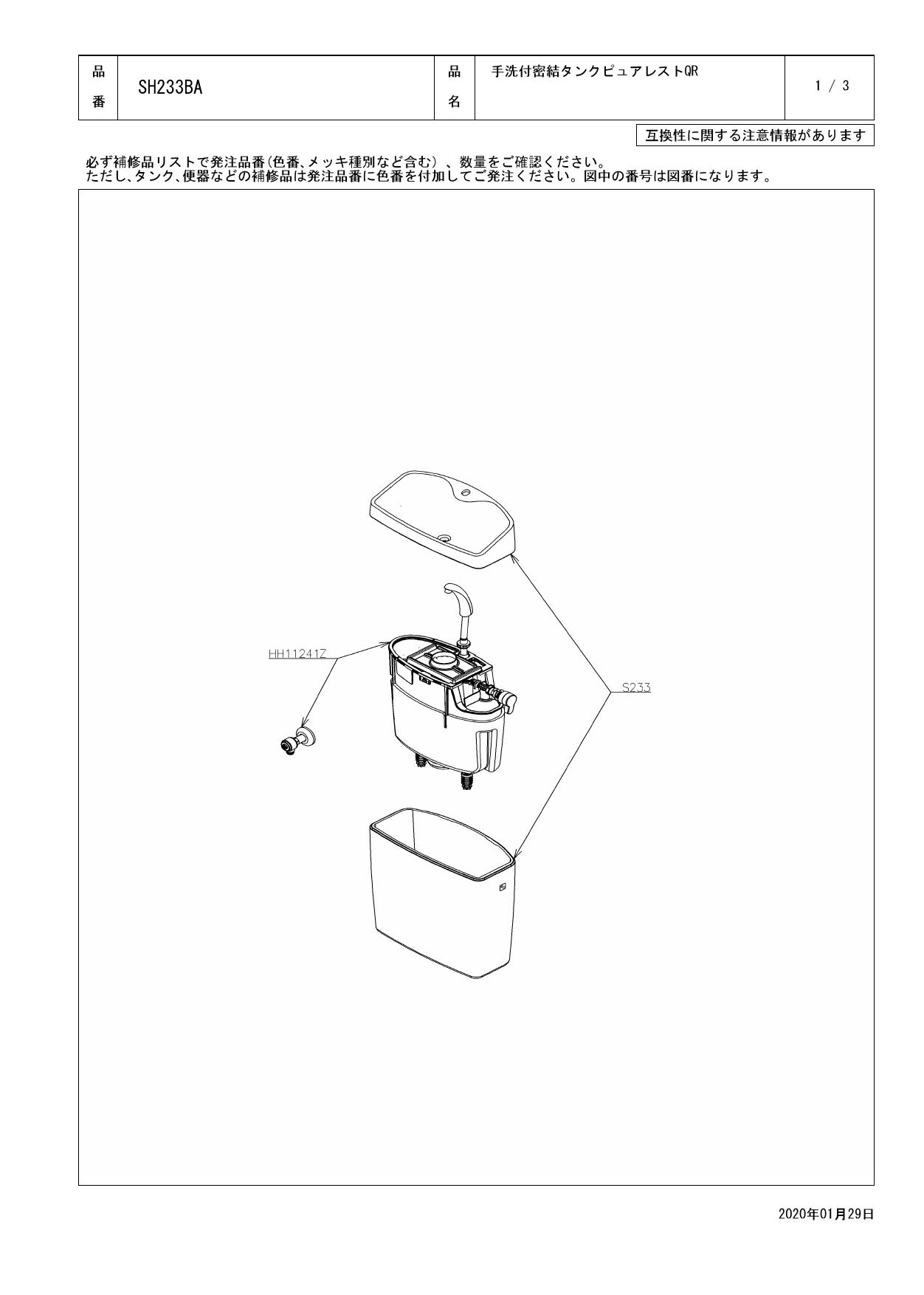 TOTO CS232B+SH233BA取扱説明書 商品図面 施工説明書 分解図 | 通販 プロストア ダイレクト