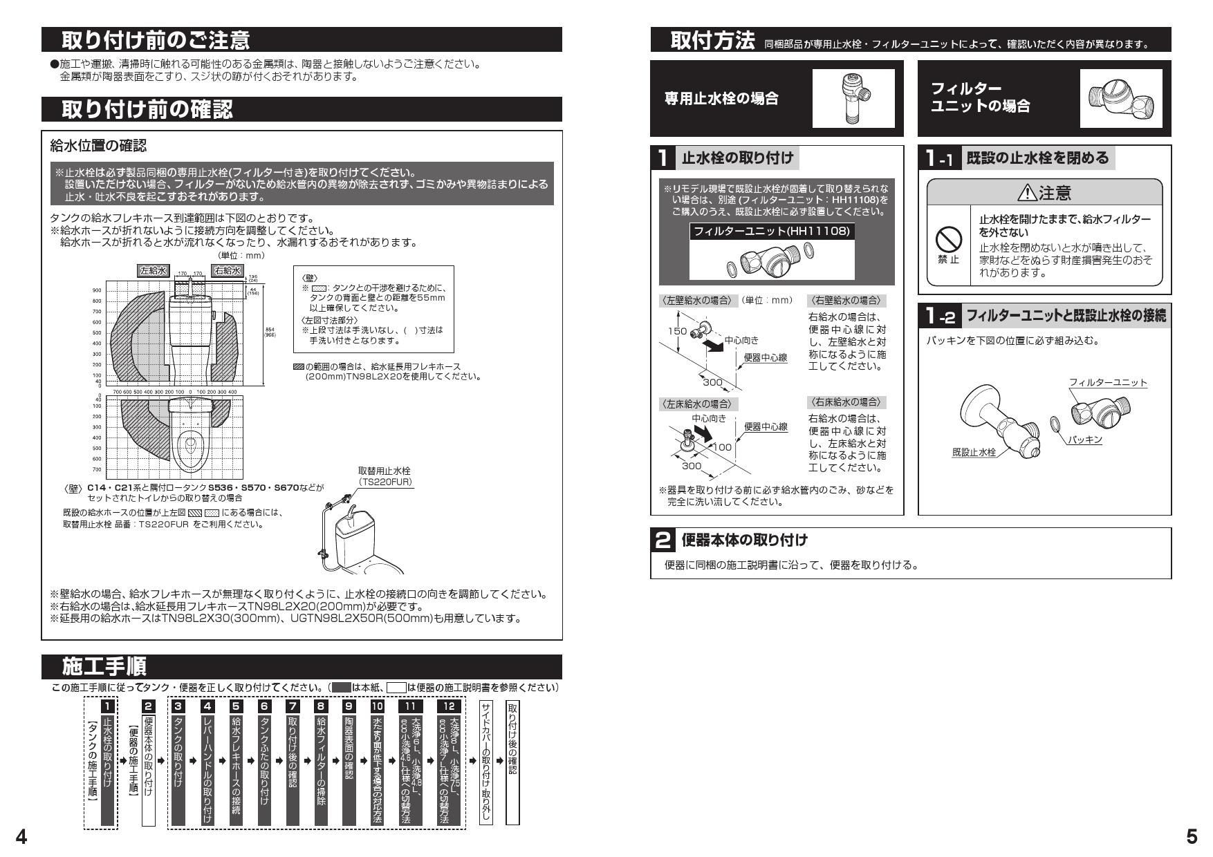 TOTO CS232B+SH233BA取扱説明書 商品図面 施工説明書 分解図 | 通販 プロストア ダイレクト