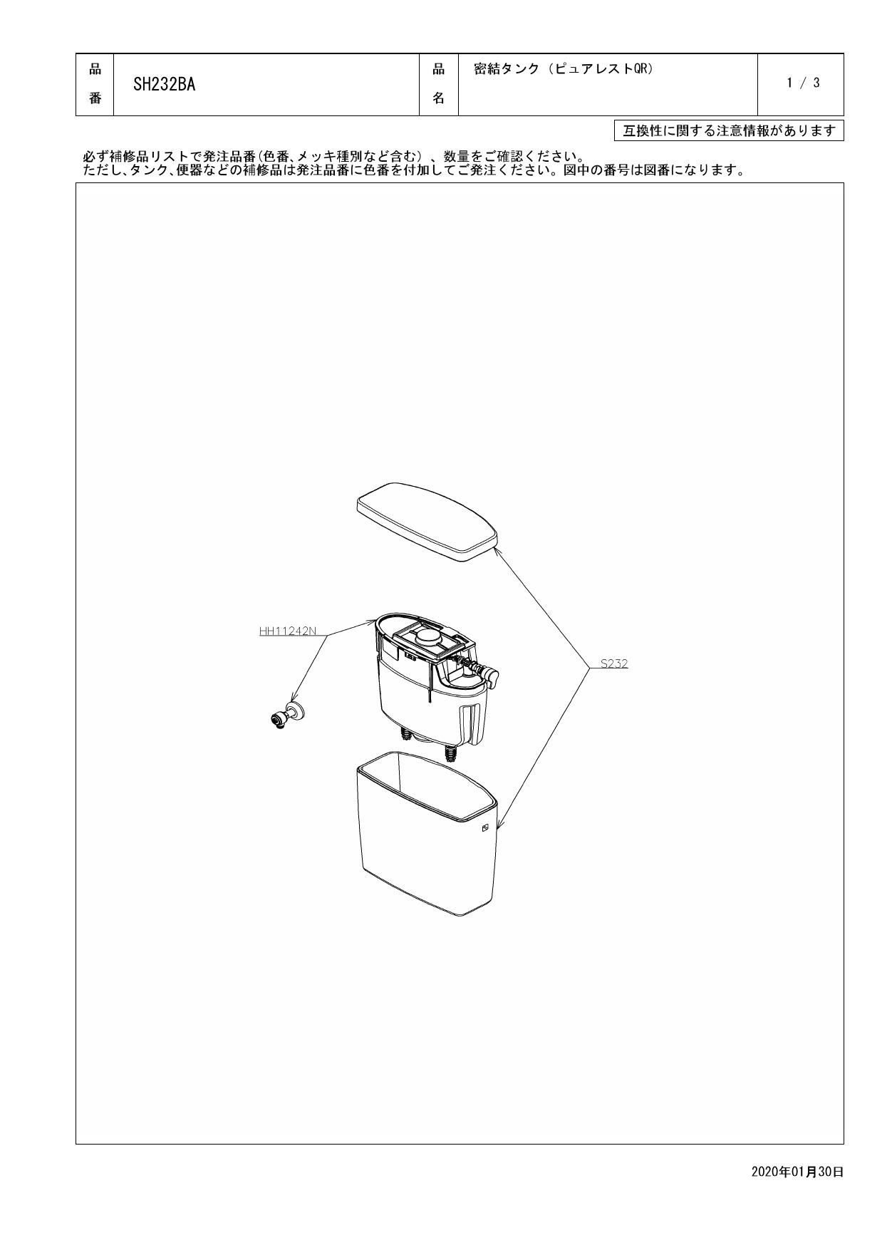 TOTO CS232BM+SH232BA取扱説明書 商品図面 施工説明書 分解図 | 通販 プロストア ダイレクト