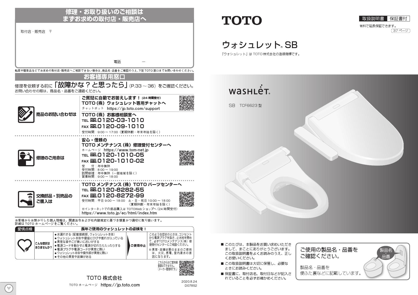 TOTO CS232BM+SH233BA+TCF6623取扱説明書 商品図面 施工説明書 分解図 | 通販 プロストア ダイレクト