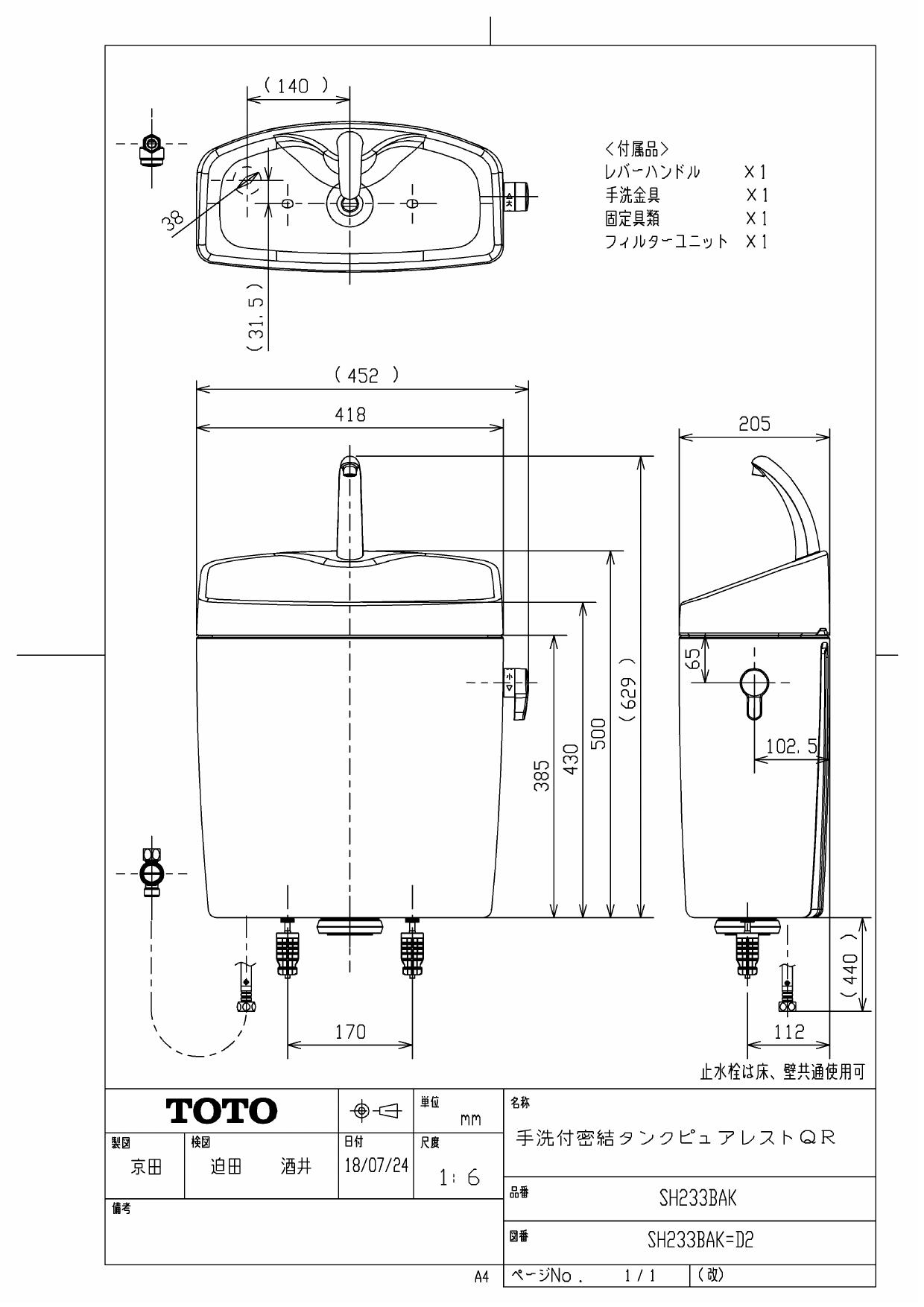TOTO CS232BM+SH233BAK取扱説明書 商品図面 施工説明書 分解図 | 通販 プロストア ダイレクト