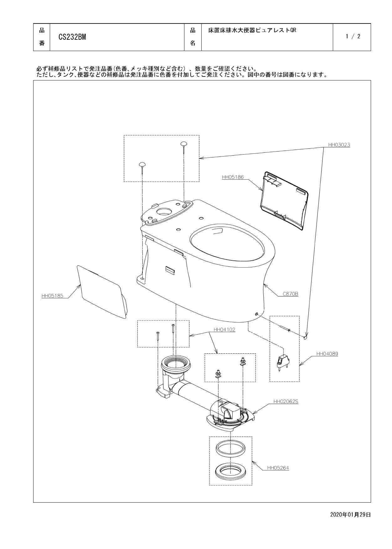 TOTO CS232BM商品図面 施工説明書 分解図 | 通販 プロストア ダイレクト