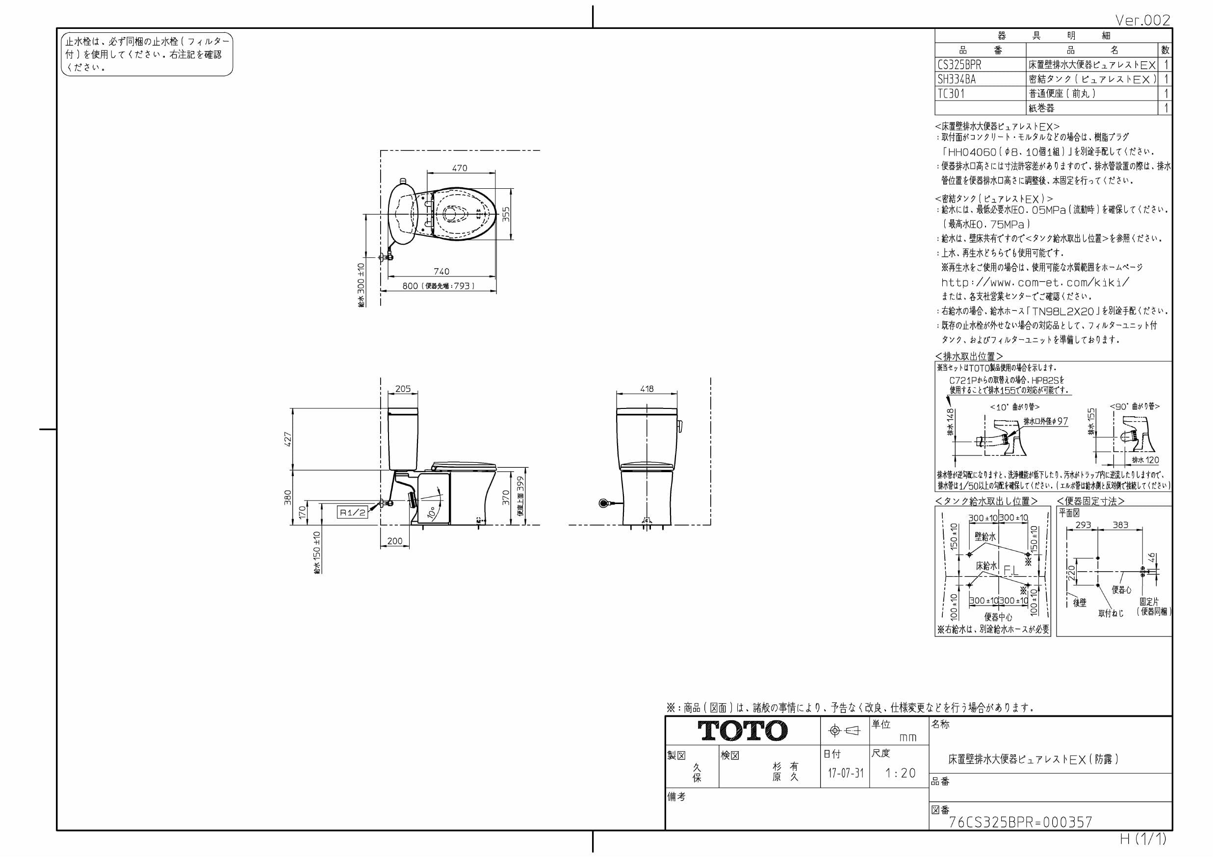 TOTO CS325BPR+SH334BA取扱説明書 商品図面 施工説明書 分解図 セット図面 | 通販 プロストア ダイレクト