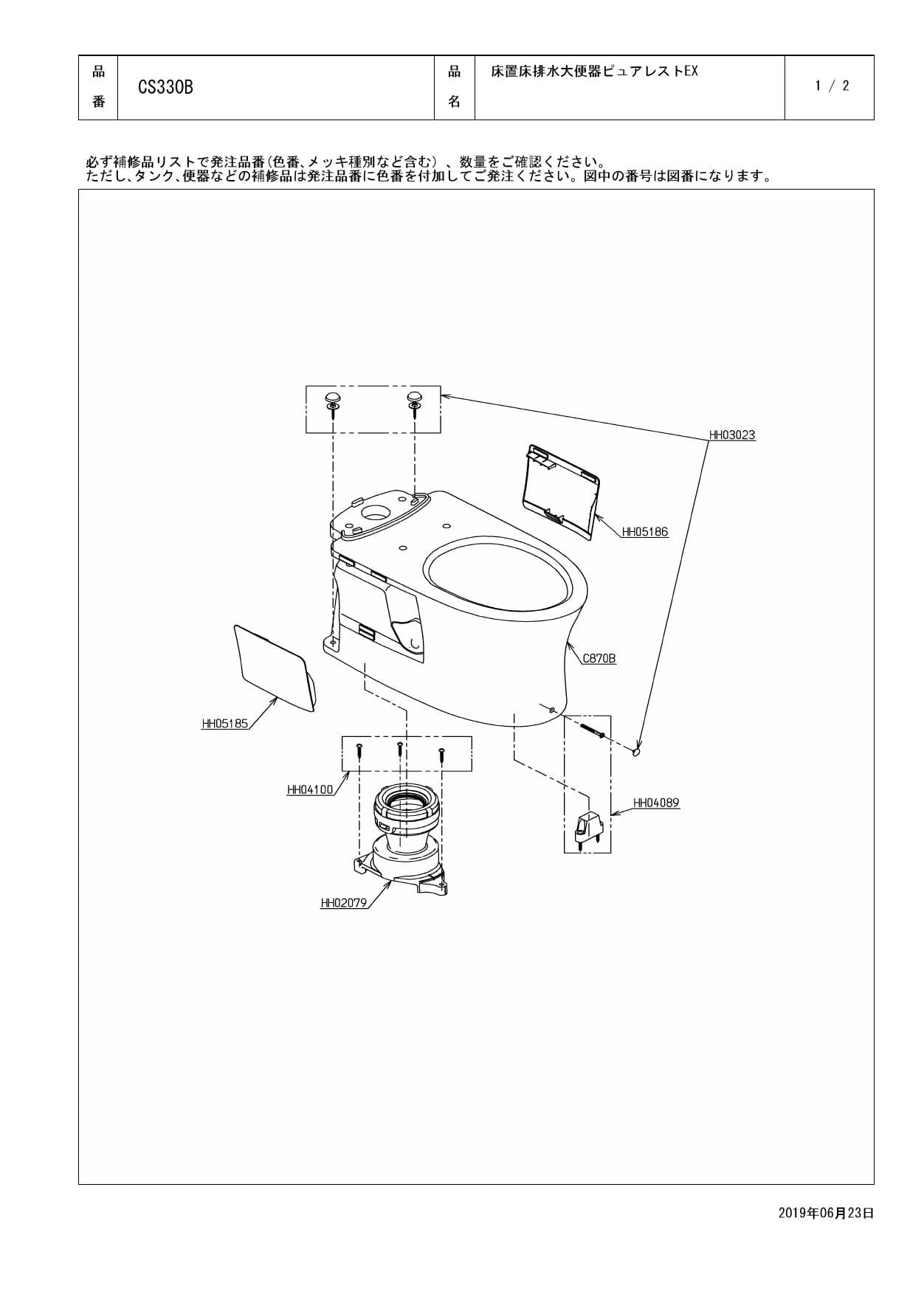 TOTO CS330B+SH332BAK+TCF6552AK取扱説明書 商品図面 施工説明書 分解図 | 通販 プロストア ダイレクト