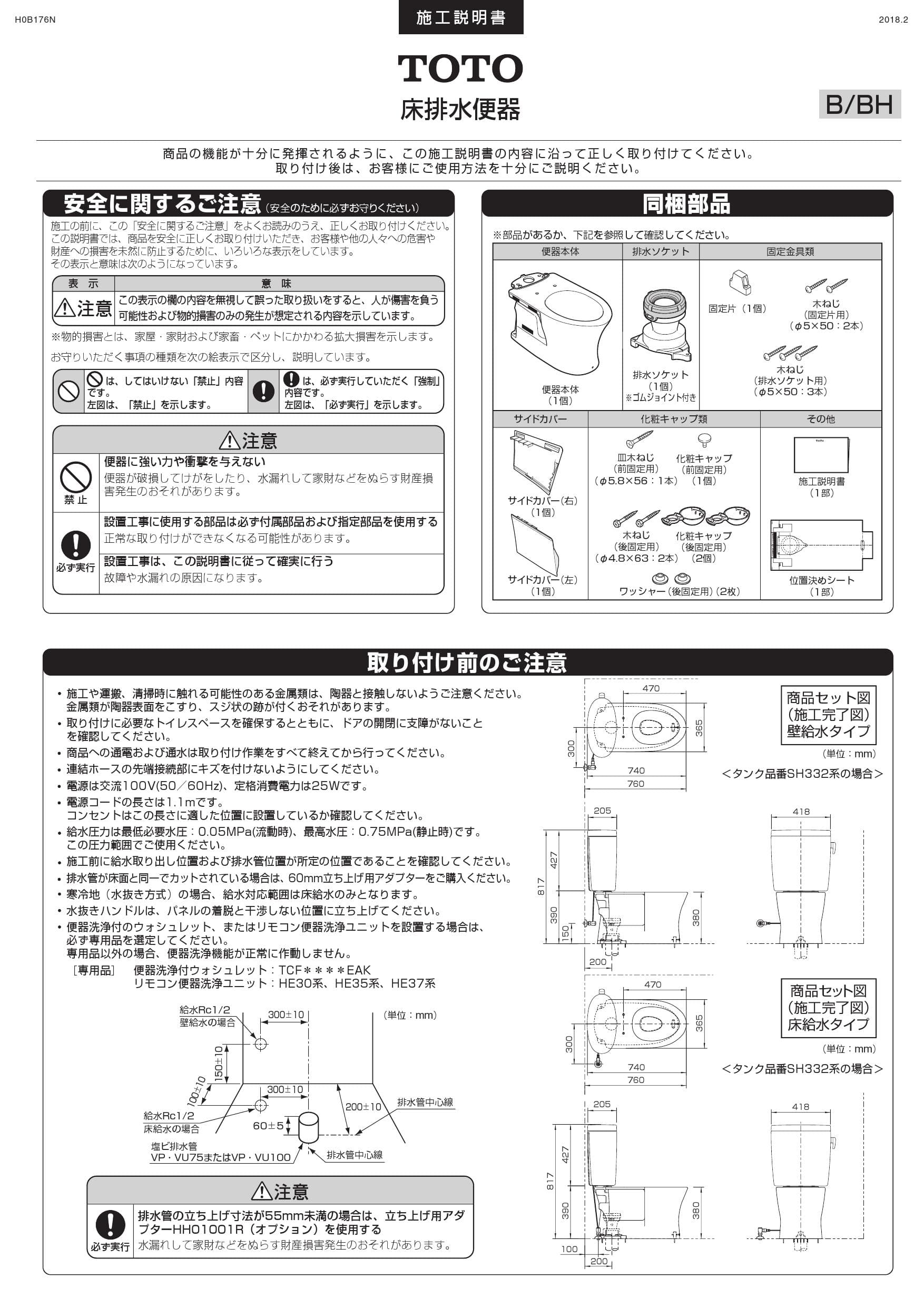 TOTO CS330B+SH332BAK+TCF6552AK取扱説明書 商品図面 施工説明書 分解図 | 通販 プロストア ダイレクト