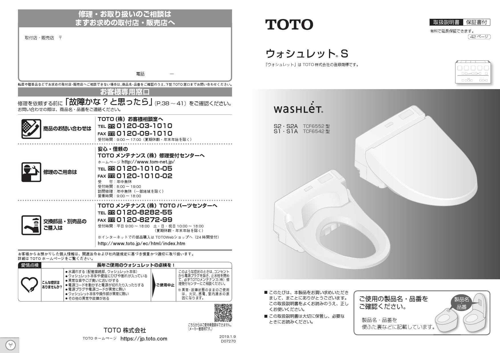 TOTO CS330B+SH332BAK+TCF6552AK取扱説明書 商品図面 施工説明書 分解図 | 通販 プロストア ダイレクト