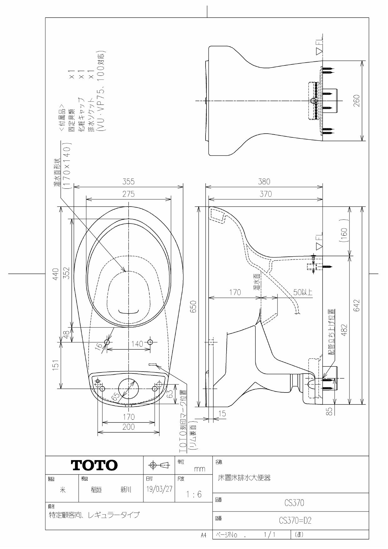 TOTO CS370+SH371BA+TCF2212E取扱説明書 商品図面 施工説明書 分解図 | 通販 プロストア ダイレクト