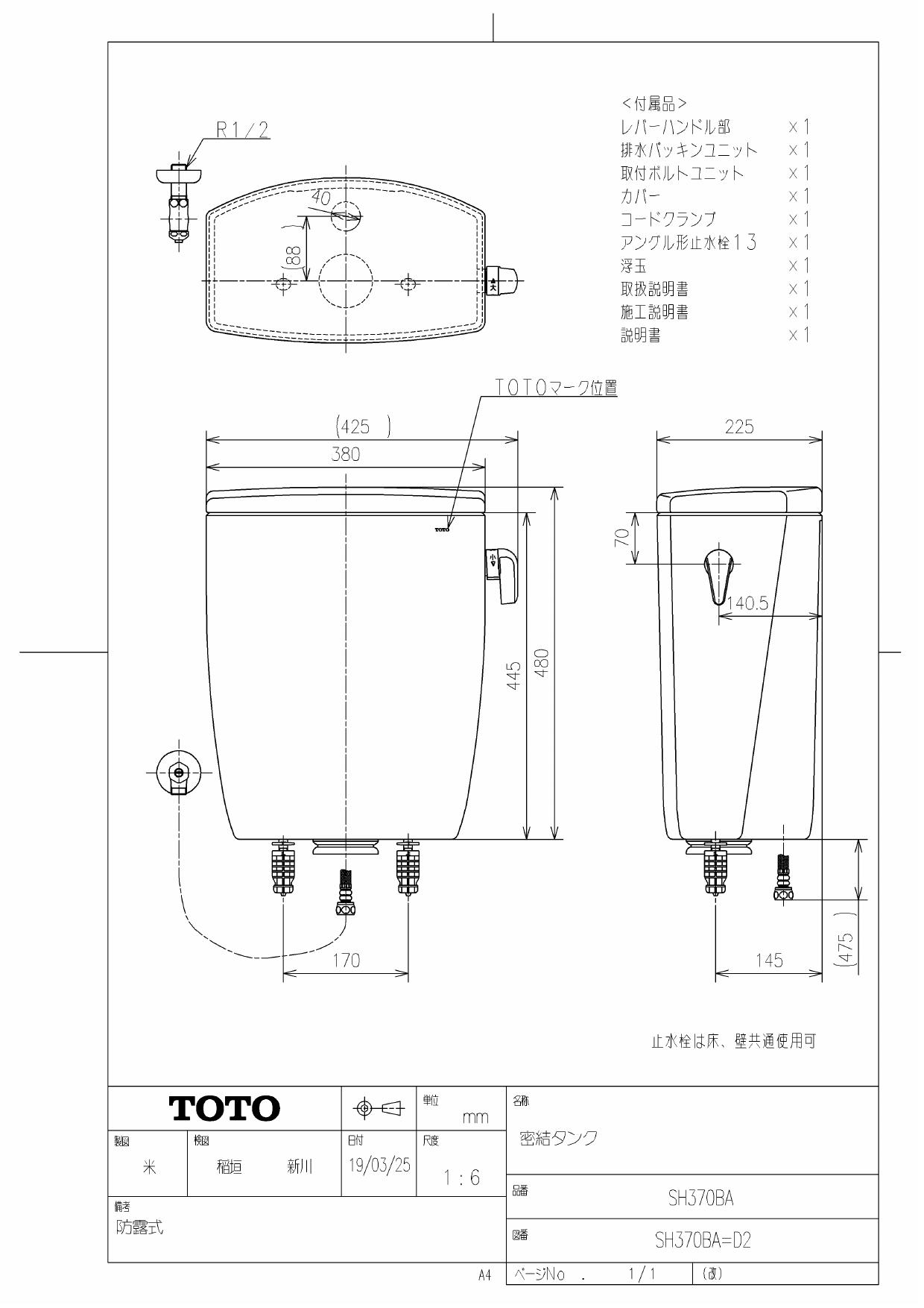 TOTO CS370B+SH370BA+TCF2212E取扱説明書 商品図面 施工説明書 分解図 | 通販 プロストア ダイレクト