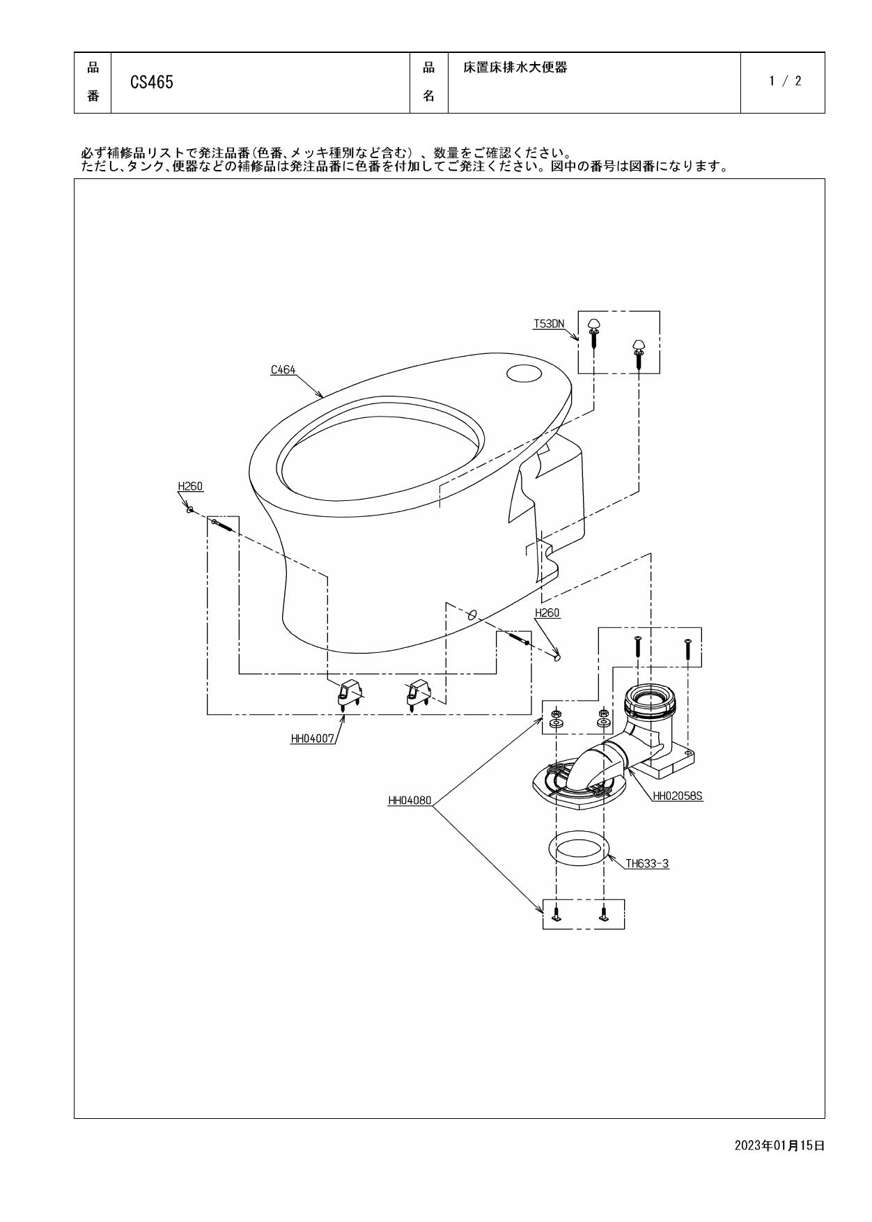 TOTO CS465取扱説明書 商品図面 施工説明書 分解図 | 通販 プロストア ダイレクト