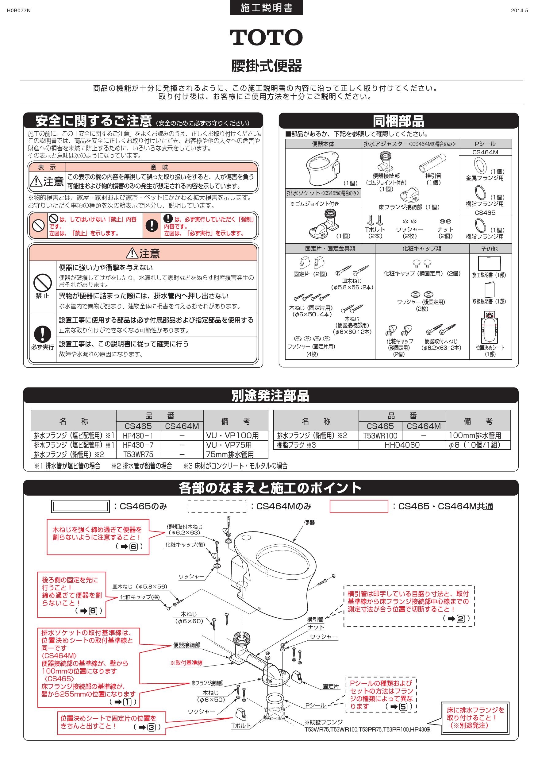 TOTO CS465取扱説明書 商品図面 施工説明書 分解図 | 通販 プロストア ダイレクト
