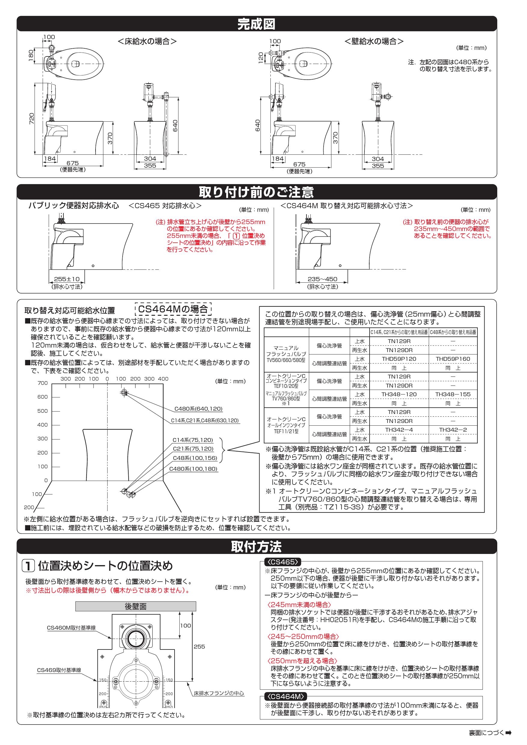 TOTO CS465取扱説明書 商品図面 施工説明書 分解図 | 通販 プロストア ダイレクト