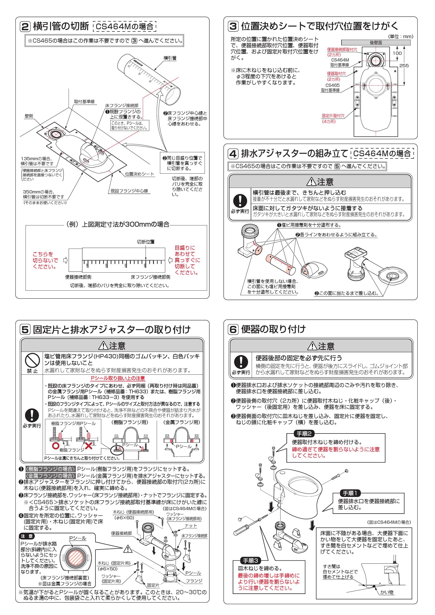 TOTO CS465取扱説明書 商品図面 施工説明書 分解図 | 通販 プロストア ダイレクト