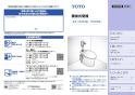 TOTO CS465取扱説明書 商品図面 施工説明書 分解図 | 通販 プロストア ダイレクト