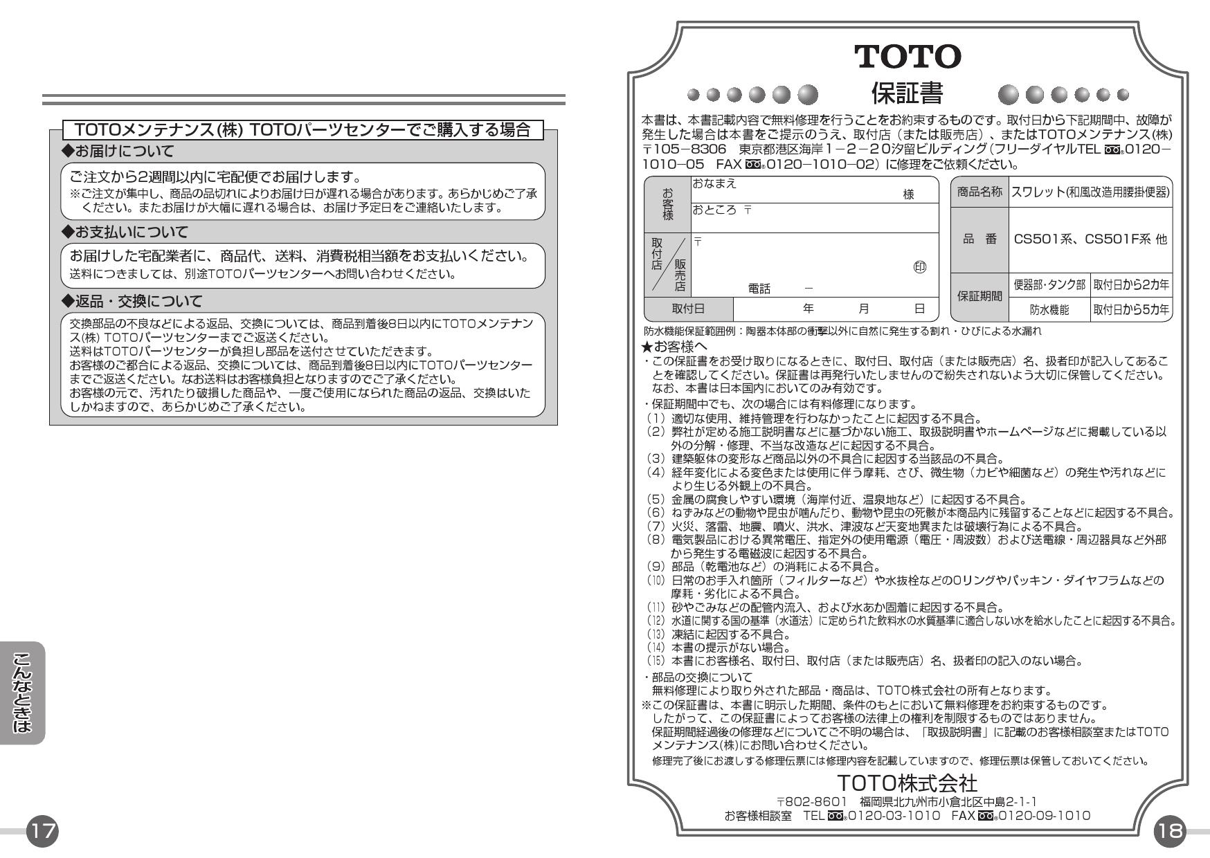 TOTO CS501+TCF6543取扱説明書 商品図面 施工説明書 分解図 | 通販 プロストア ダイレクト