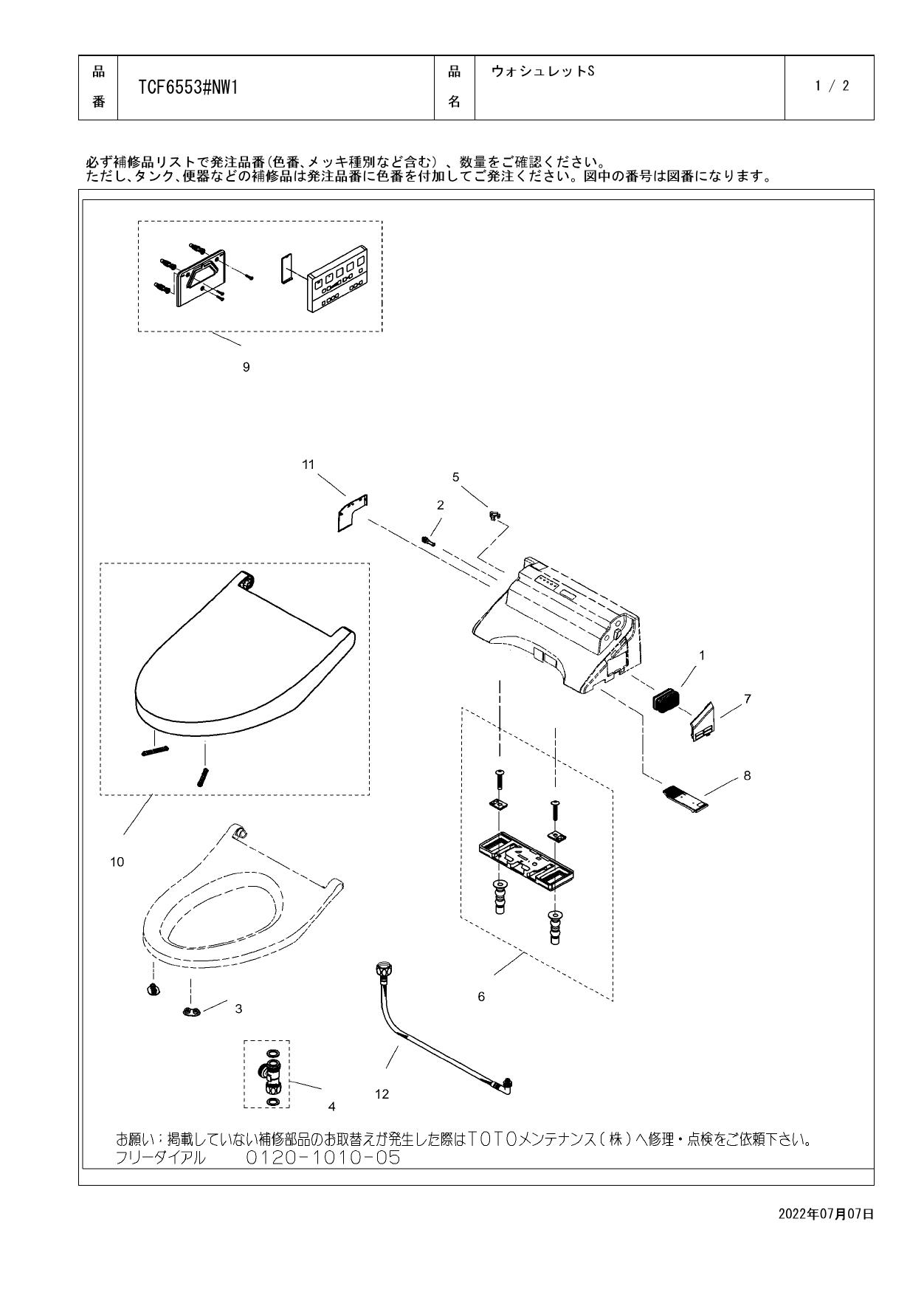 TOTO CS501+TCF6553取扱説明書 商品図面 施工説明書 分解図 | 通販 プロストア ダイレクト