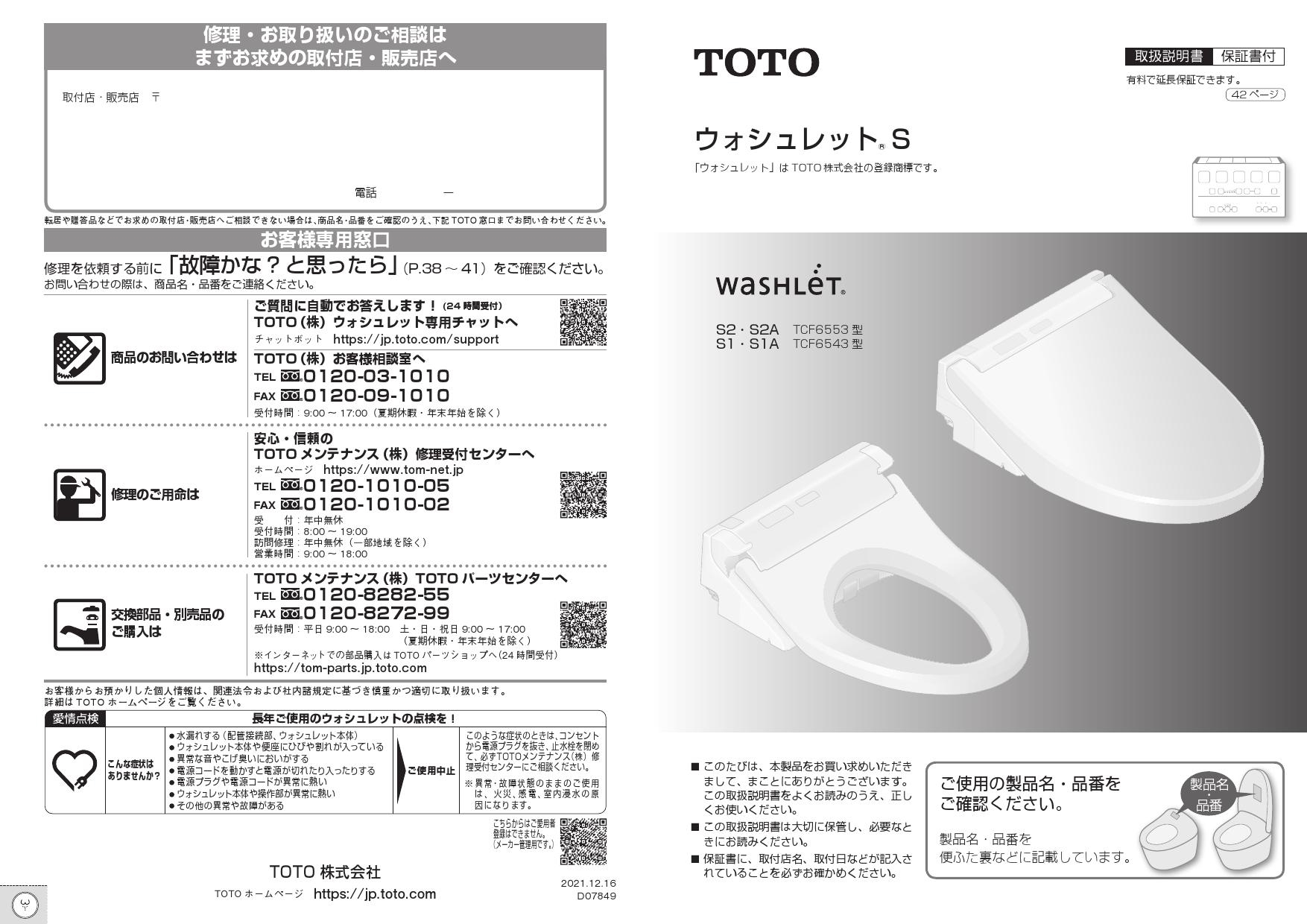 TOTO CS501+TCF6553取扱説明書 商品図面 施工説明書 分解図 | 通販 プロストア ダイレクト