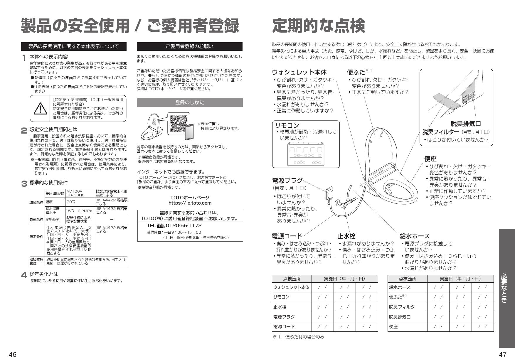 TOTO CS501+TCF6553取扱説明書 商品図面 施工説明書 分解図 | 通販 プロストア ダイレクト
