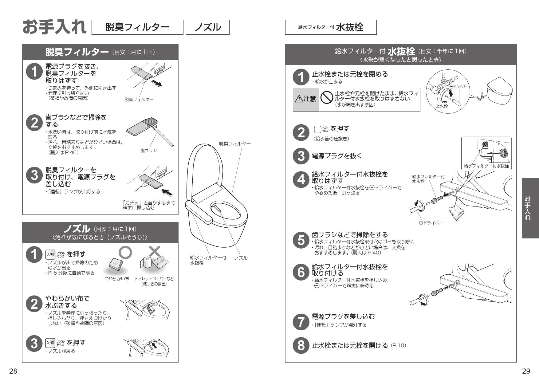 TOTO CS501+TCF6623取扱説明書 商品図面 施工説明書 分解図 | 通販 プロストア ダイレクト