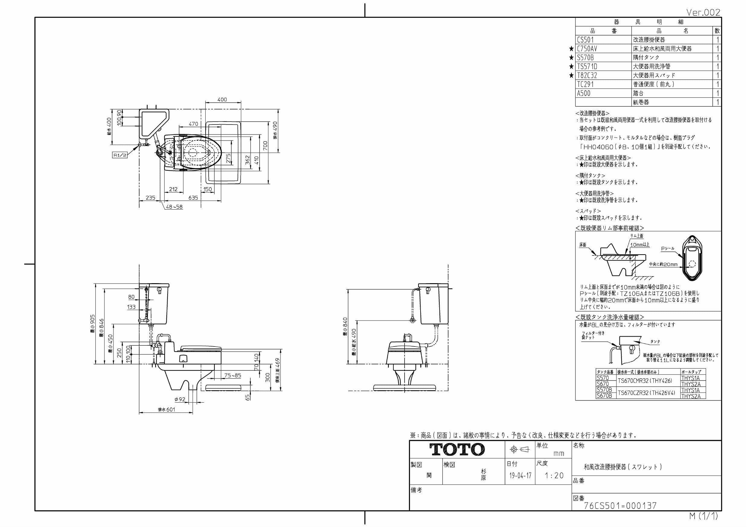 TOTO CS501取扱説明書 商品図面 施工説明書 分解図 セット図面 | 通販 プロストア ダイレクト