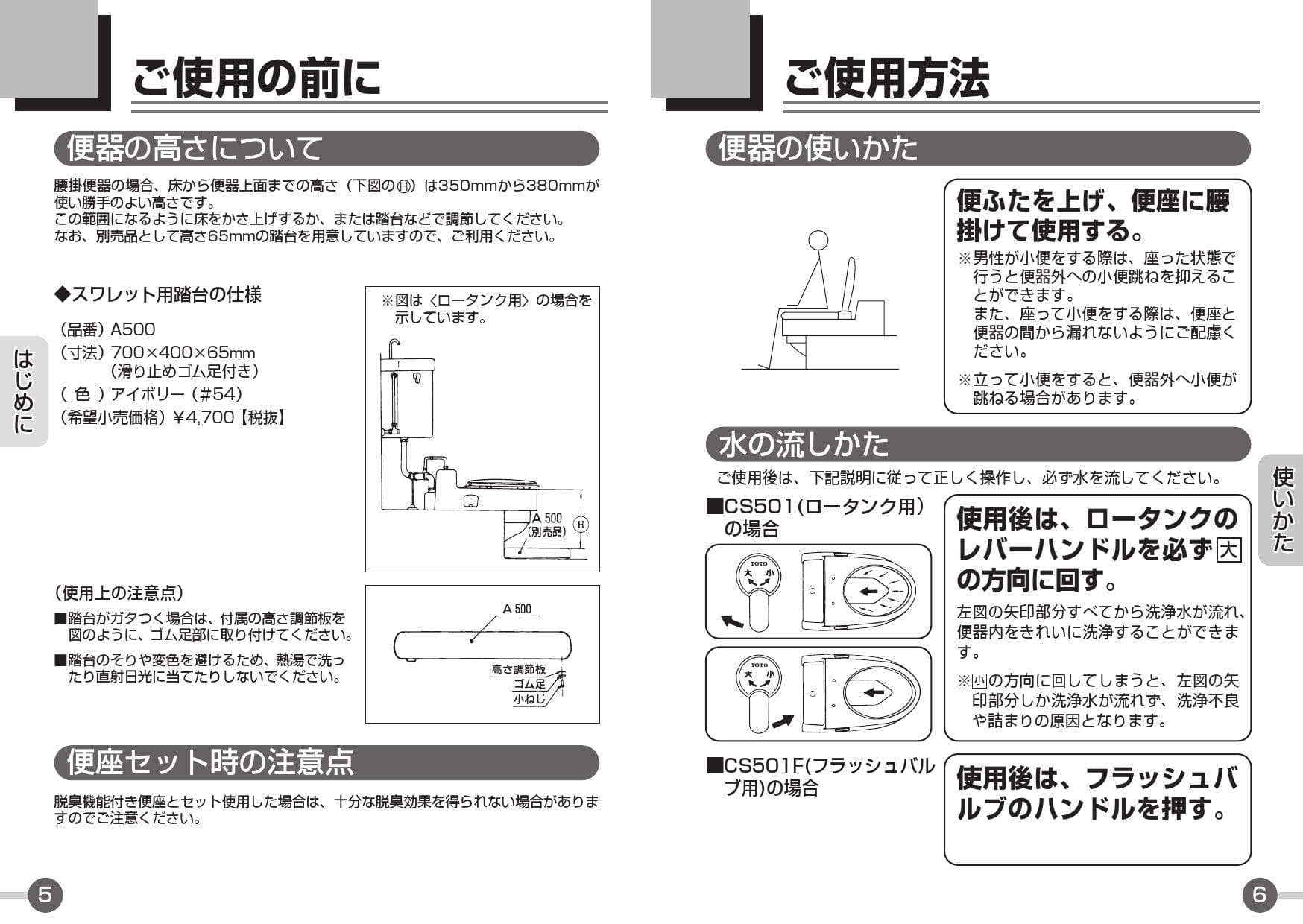 TOTO CS501取扱説明書 商品図面 施工説明書 分解図 セット図面 | 通販 プロストア ダイレクト