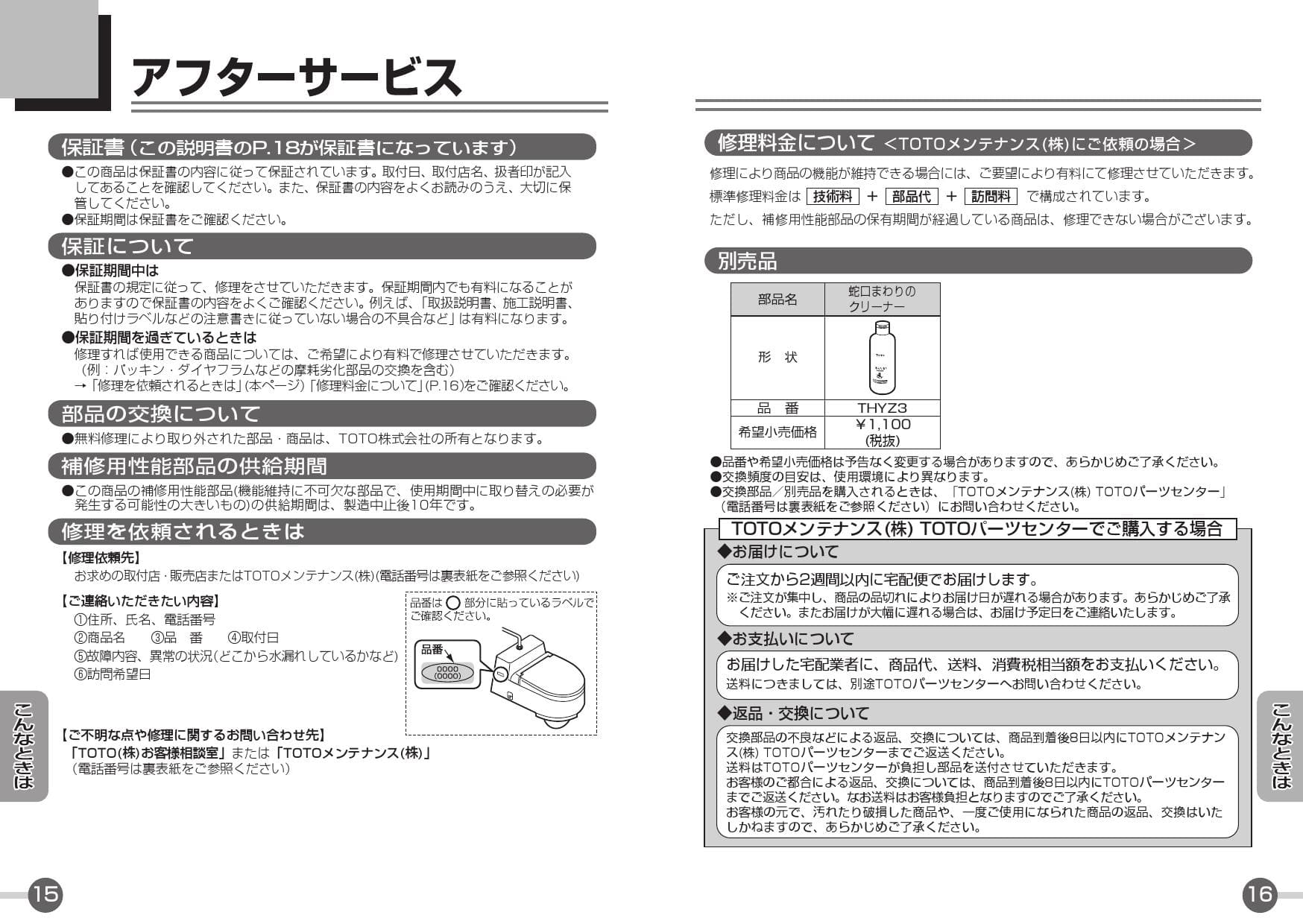 TOTO CS501取扱説明書 商品図面 施工説明書 分解図 セット図面 | 通販 プロストア ダイレクト