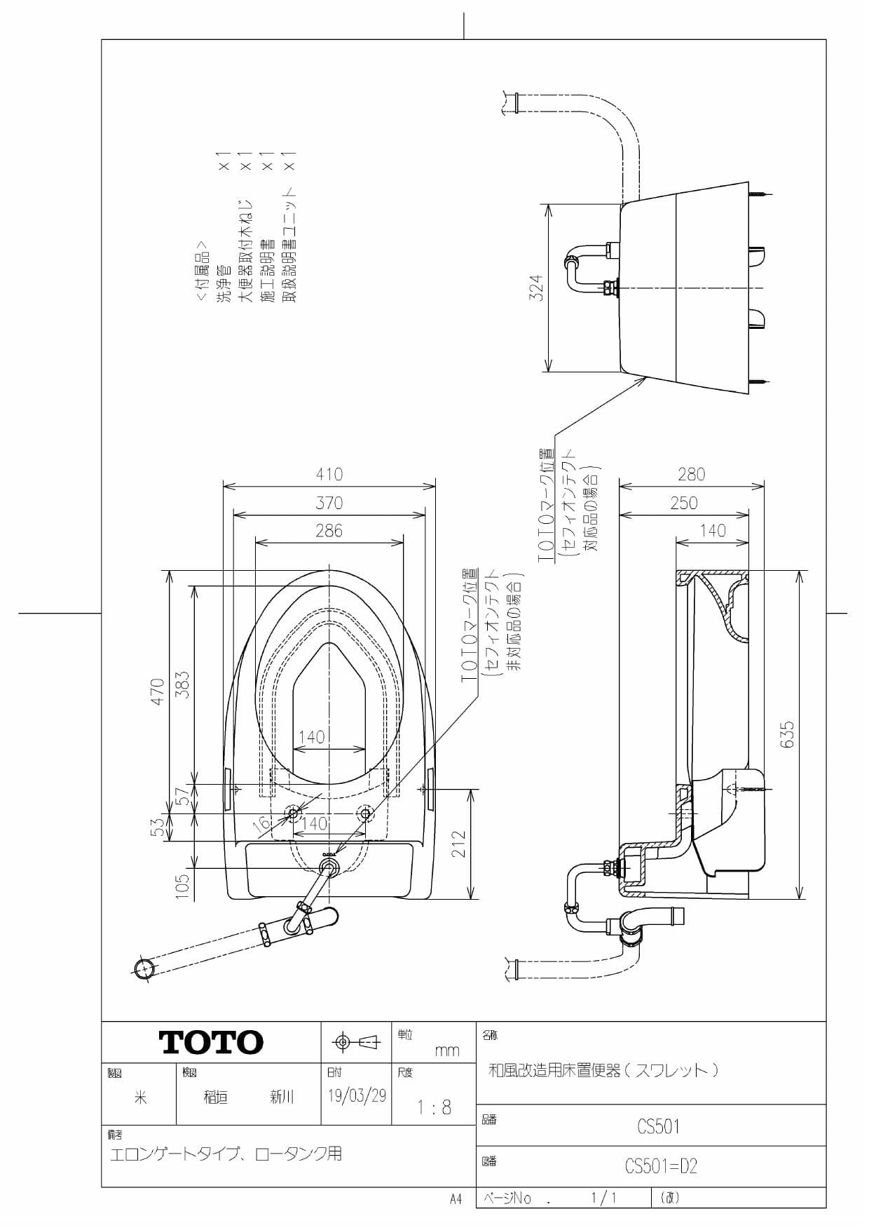 TOTO CS501取扱説明書 商品図面 施工説明書 分解図 セット図面 | 通販 プロストア ダイレクト
