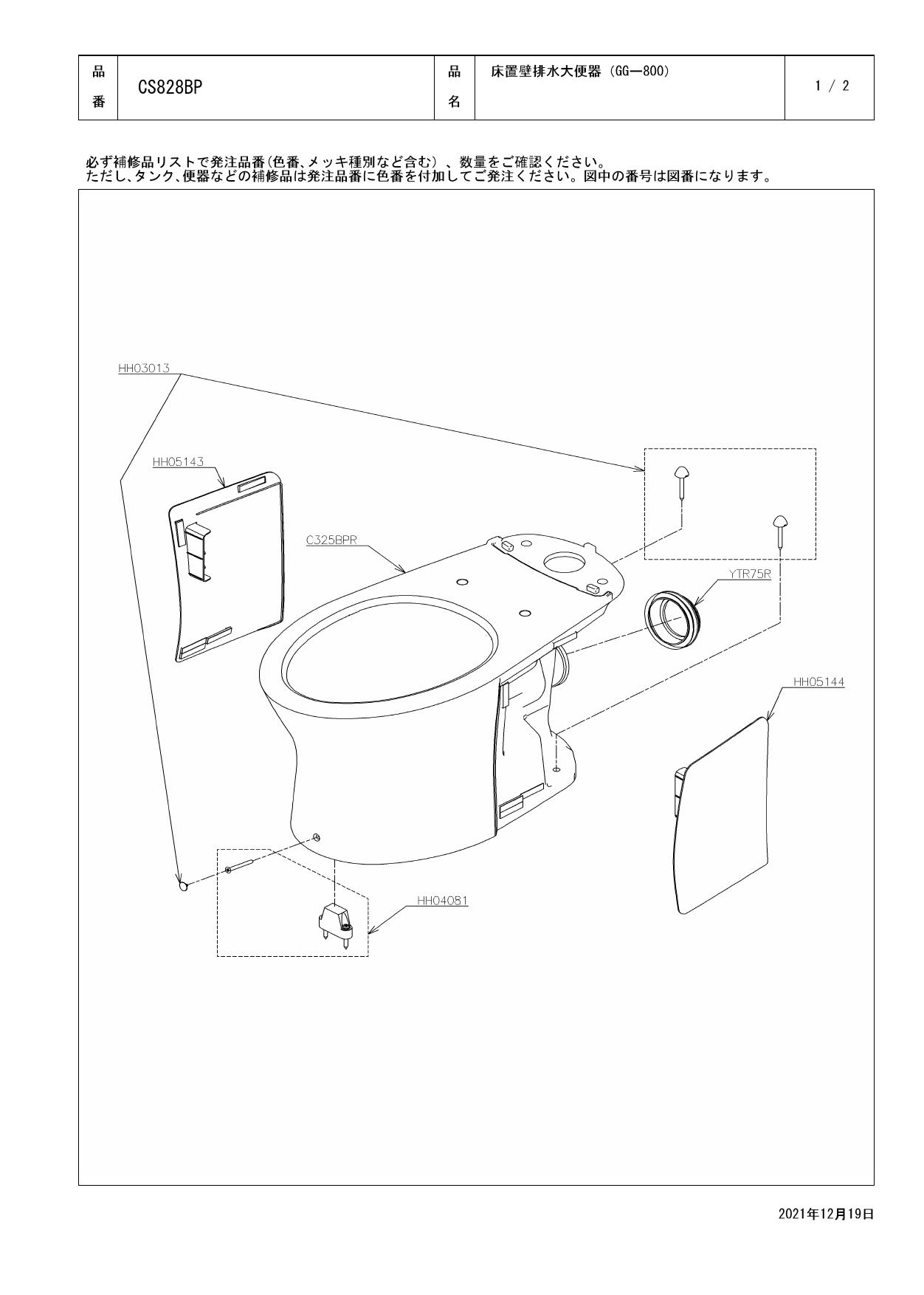 TOTO CS828BP商品図面 施工説明書 分解図 | 通販 プロストア ダイレクト