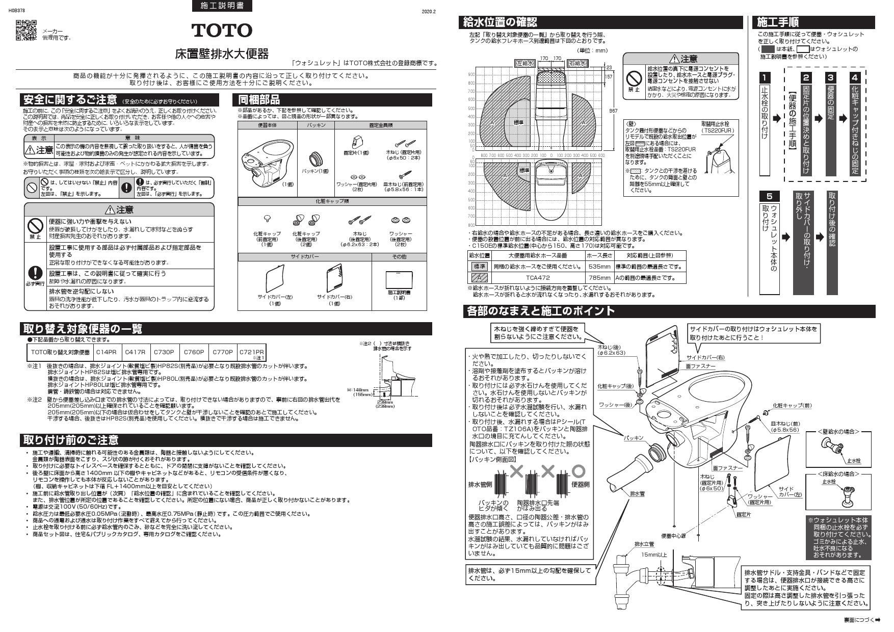 TOTO CS828BP商品図面 施工説明書 分解図 | 通販 プロストア ダイレクト