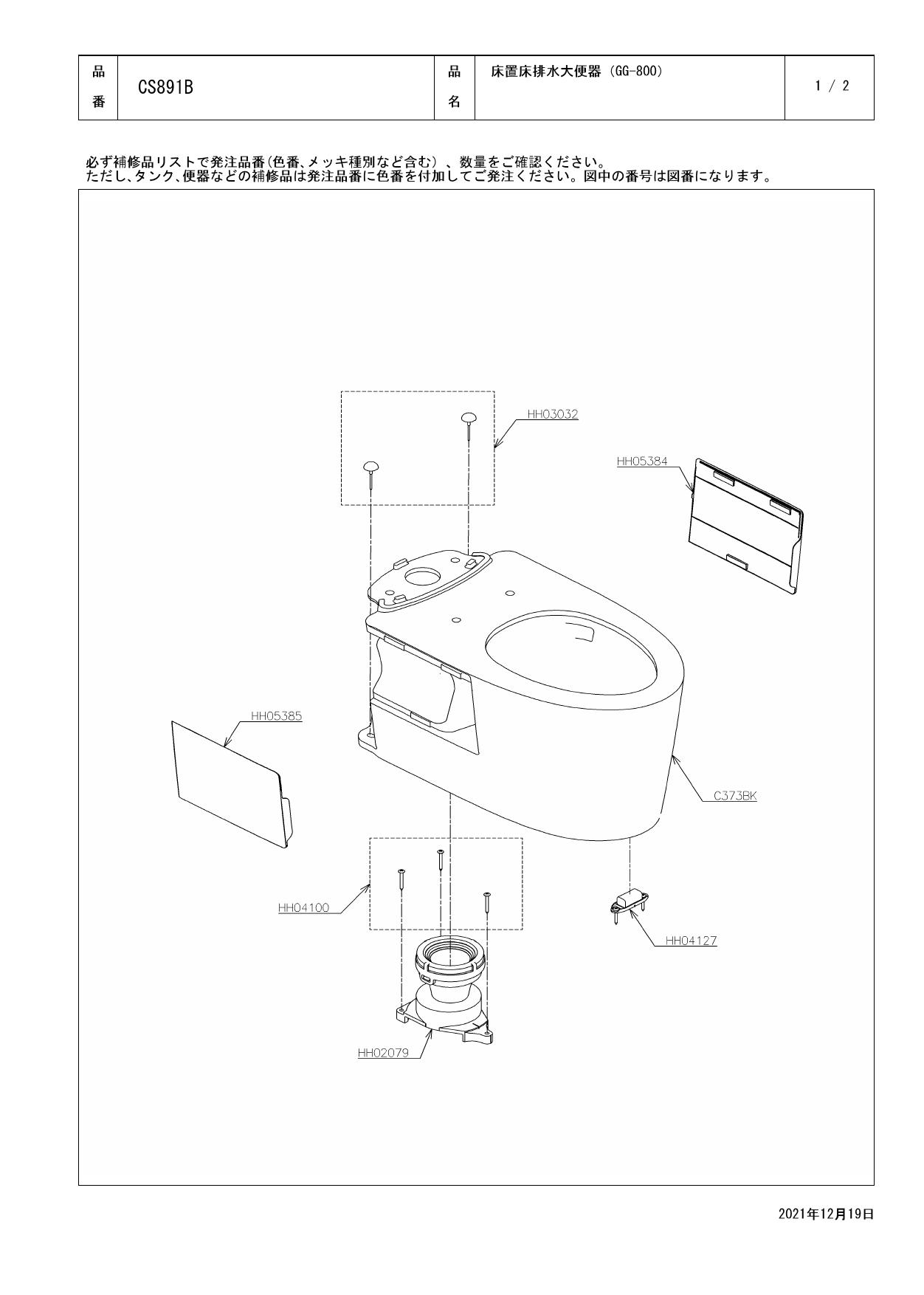 TOTO CS891B商品図面 施工説明書 分解図 | 通販 プロストア ダイレクト