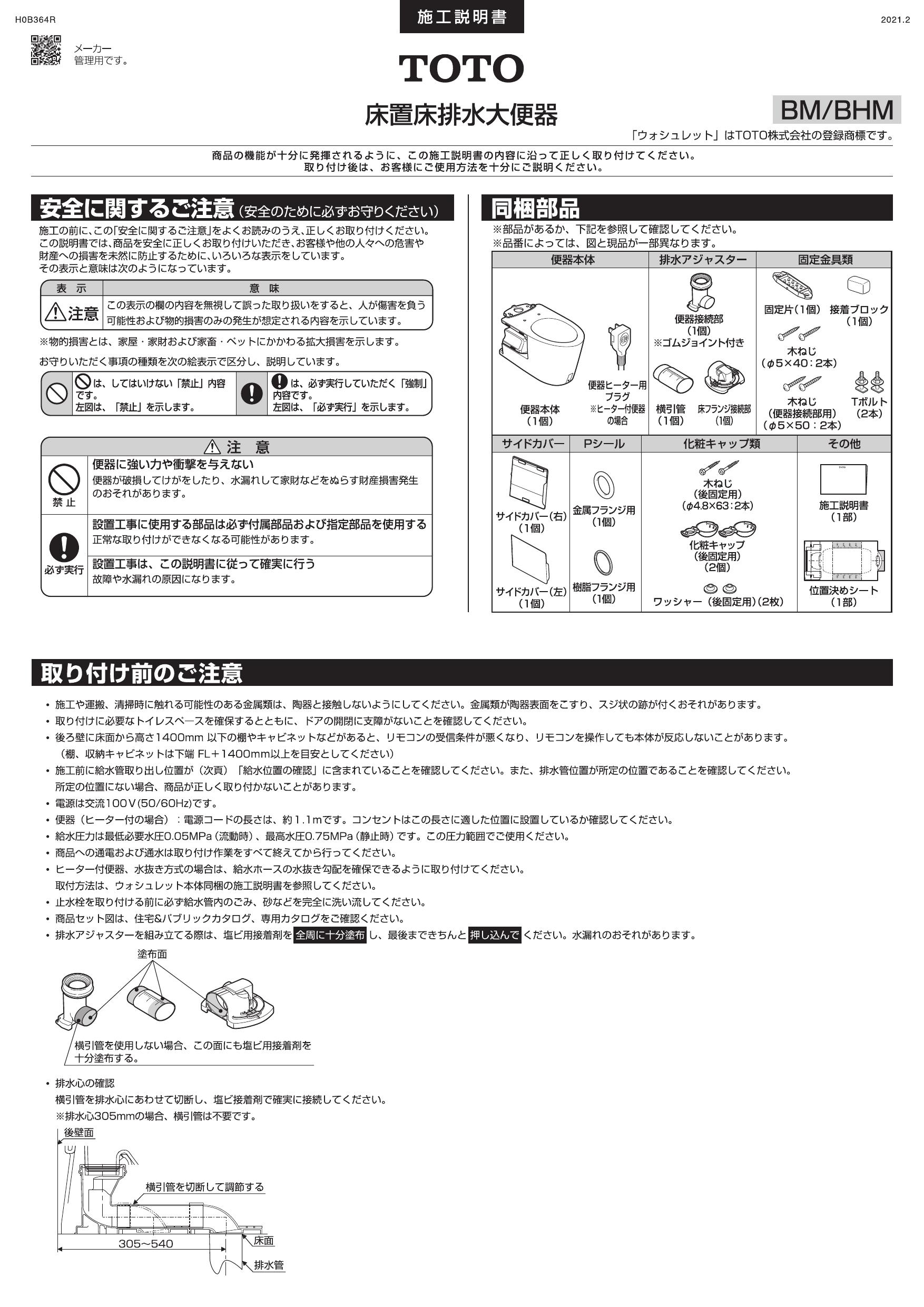 TOTO CS891BM商品図面 施工説明書 分解図 | 通販 プロストア ダイレクト