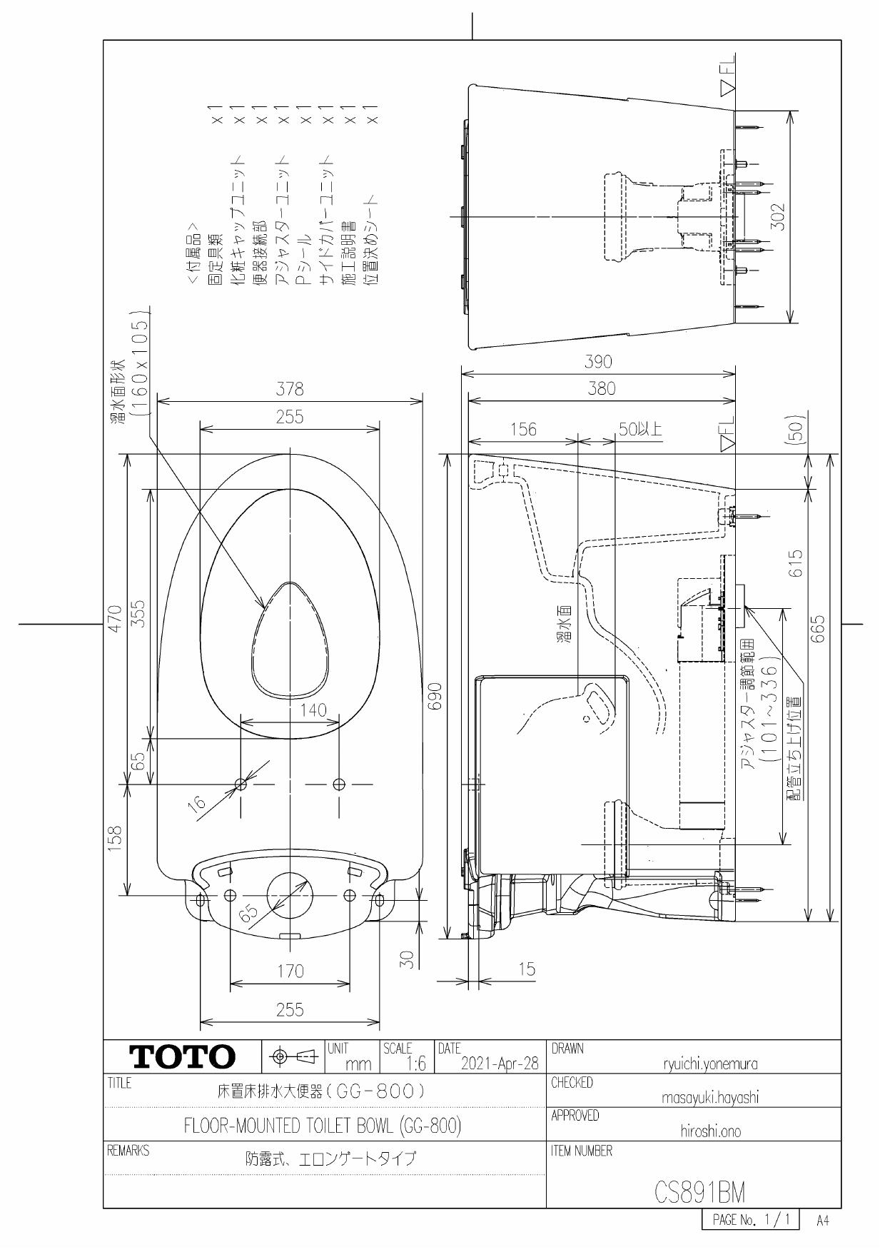 TOTO CS891BM商品図面 施工説明書 分解図 | 通販 プロストア ダイレクト