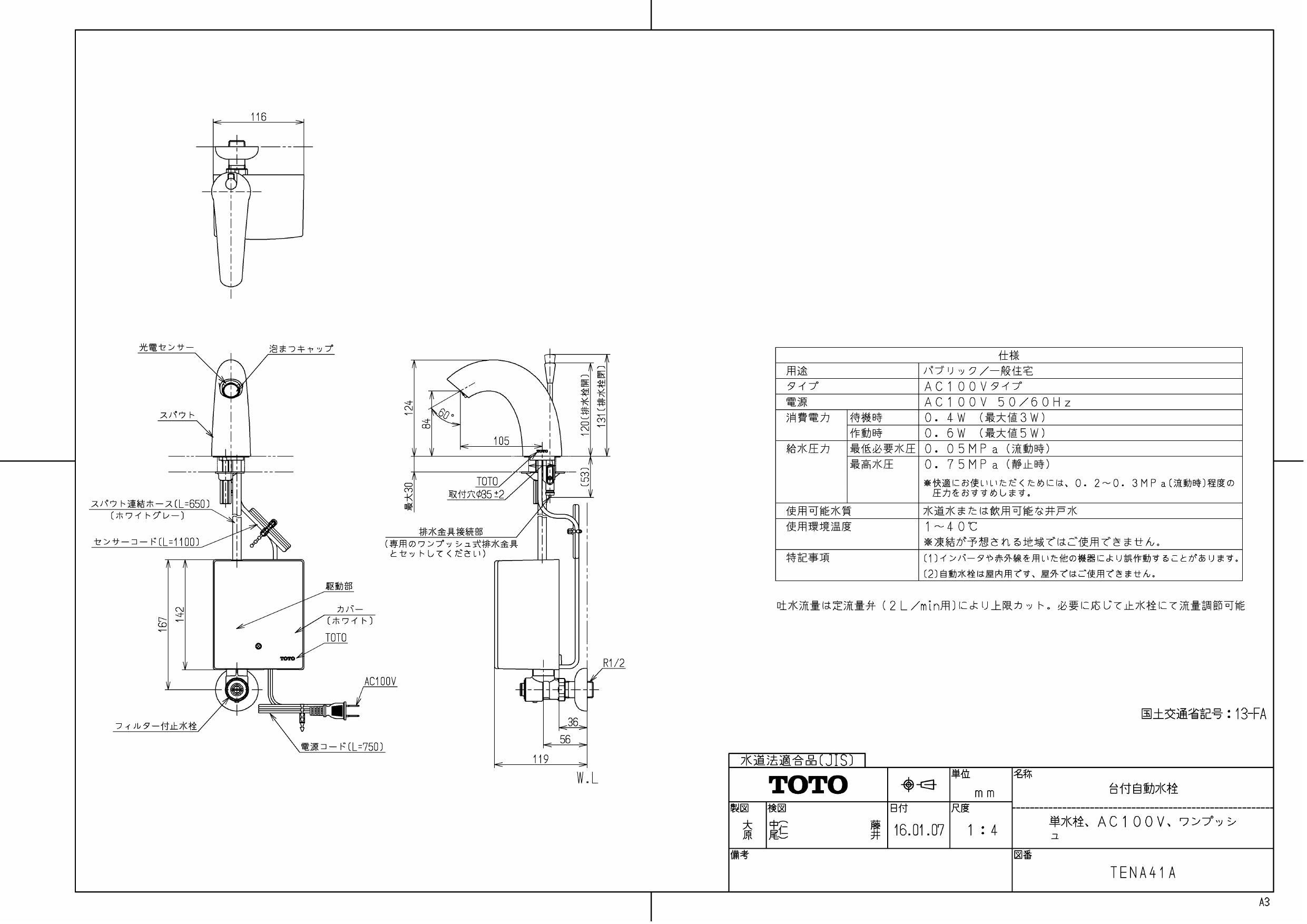 TOTO L250CM+TENA41A+TL250D+TS126AR+T7PW1取扱説明書 商品図面 施工説明書 分解図 | 通販 プロストア ...