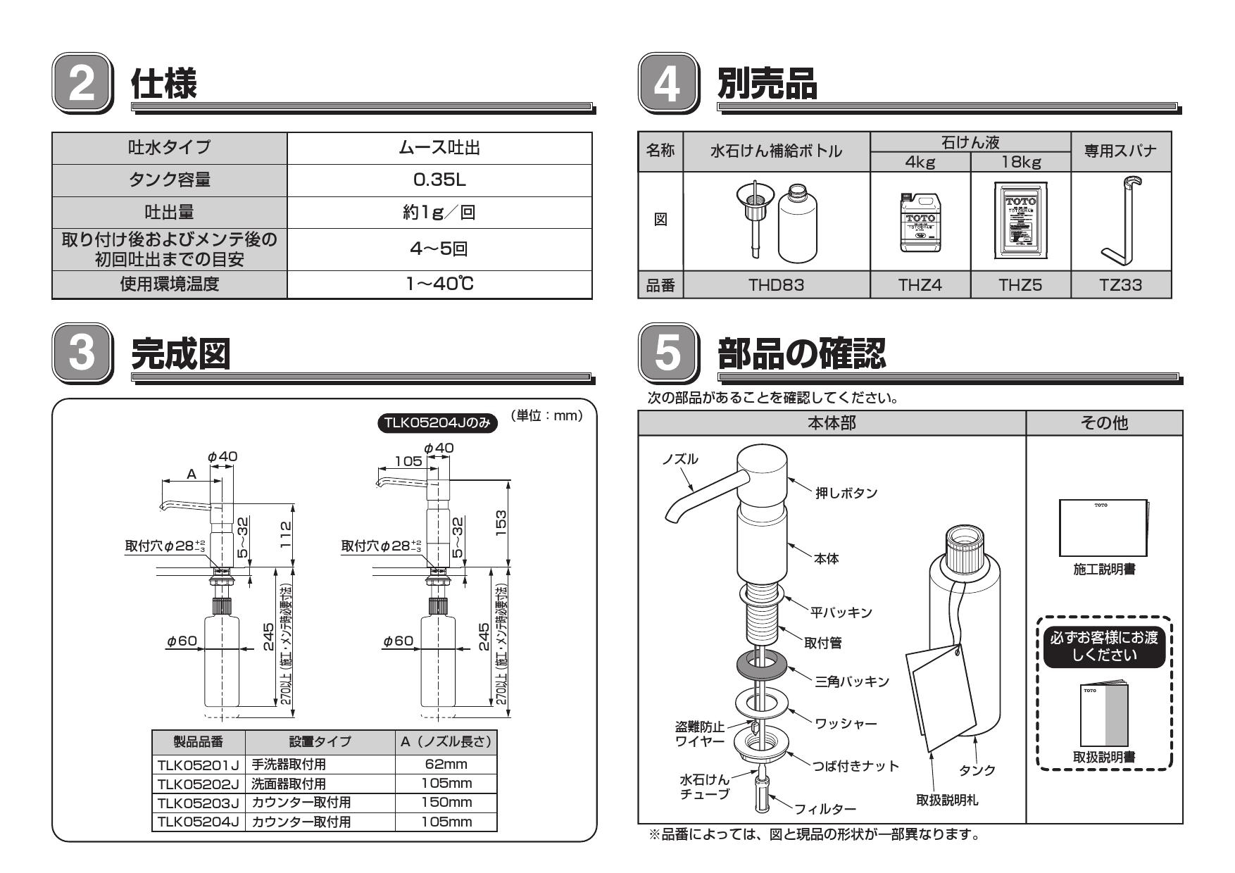 TOTO L270CM+TEN87G1+TLK05202J+TL220D+T7PW1取扱説明書 商品図面 施工説明書 分解図 | 通販 プロス ...