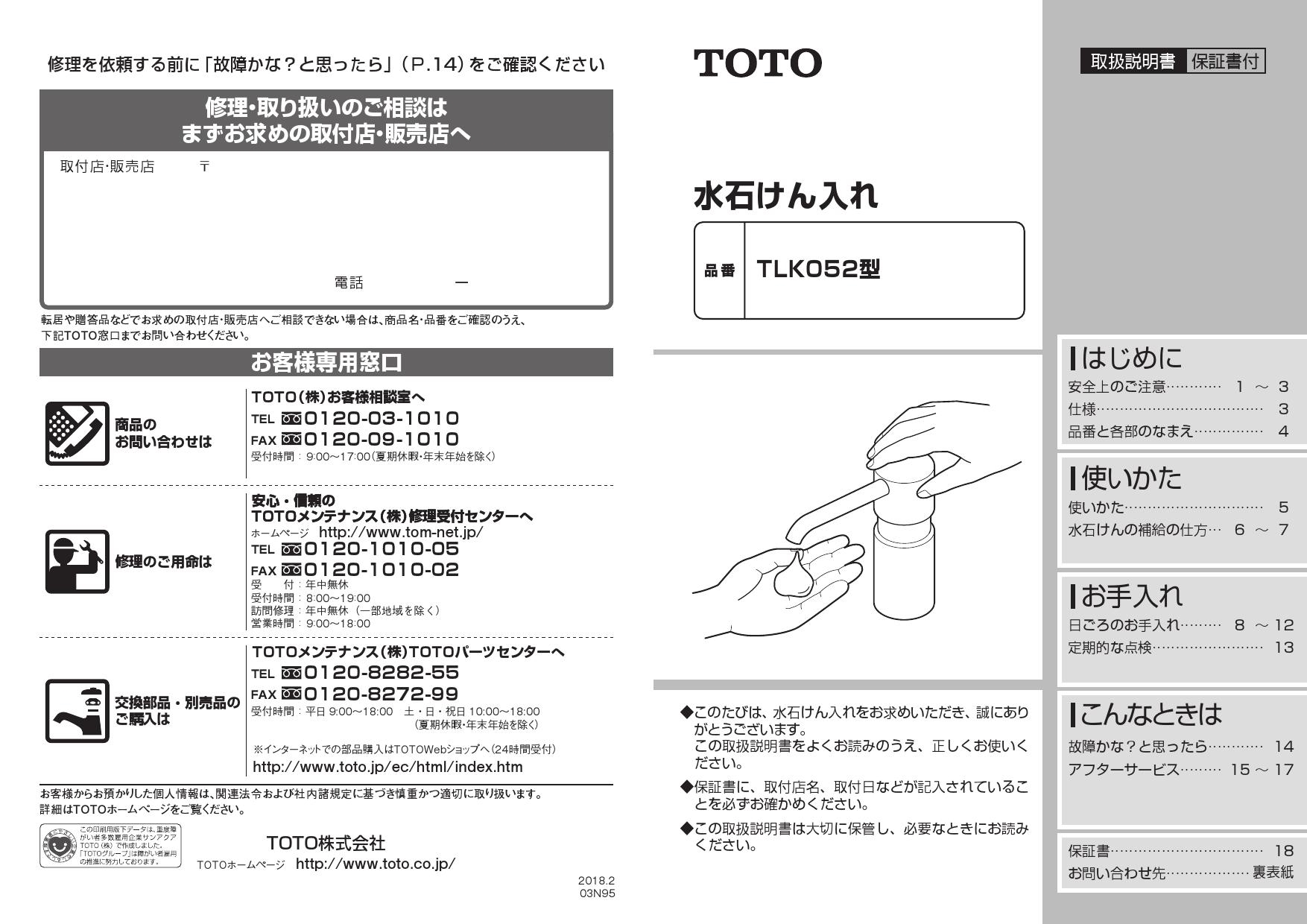TOTO L270CM+TEN87G1+TLK05202J+TL220D+T7PW1取扱説明書 商品図面 施工説明書 分解図 | 通販 プロス ...