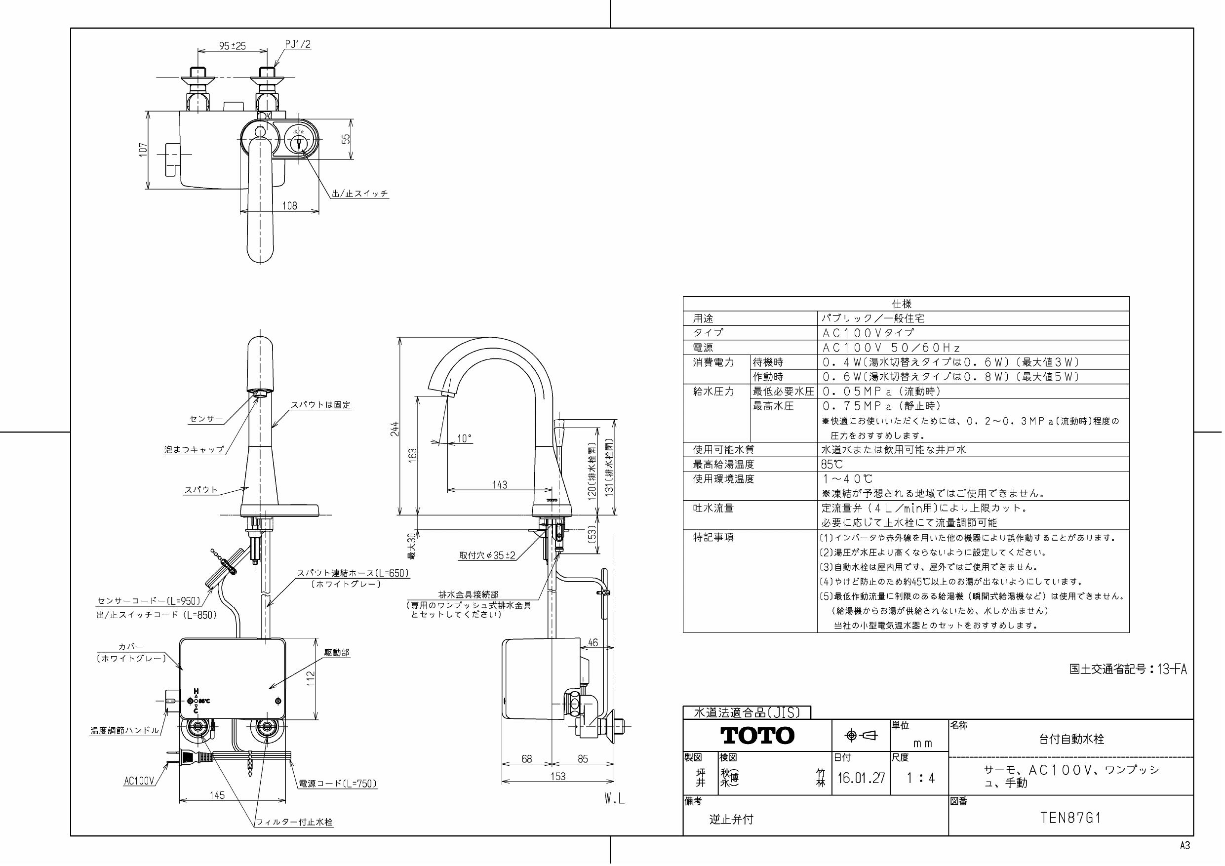 TOTO L270CM+TEN87G1+TLK05202J+TL220D+TLDS2201J取扱説明書 商品図面 施工説明書 分解図 | 通販 ...