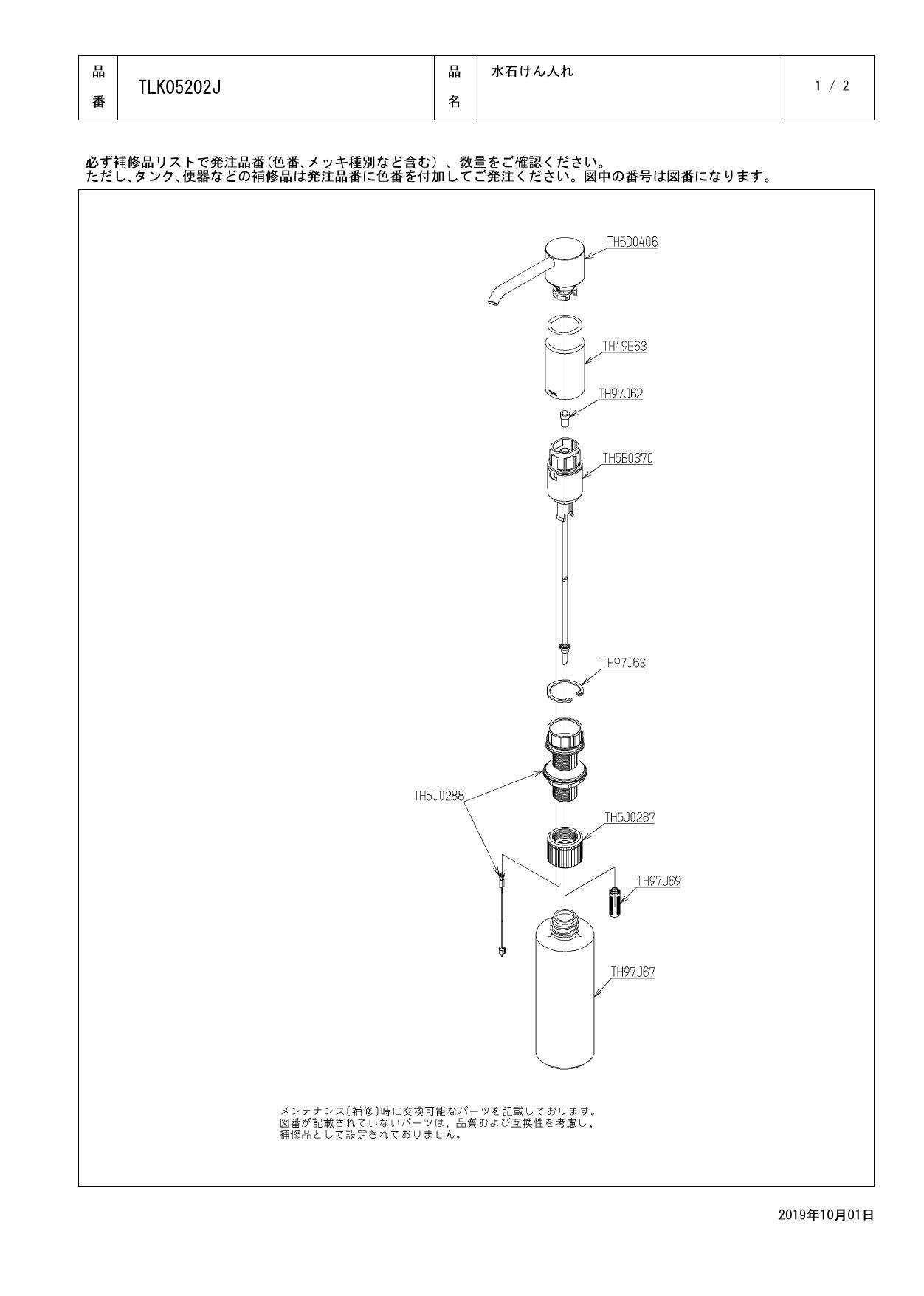 TOTO L270CM+TEN87G1+TLK05202J+TL220D+TLDS2201J取扱説明書 商品図面 施工説明書 分解図 | 通販 ...