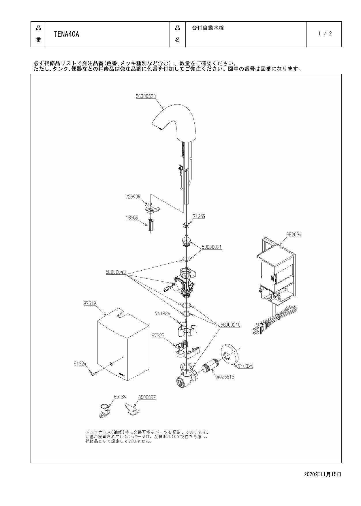 TOTO L30DM+TENA40A+TS126AR+TL220D+T22BS取扱説明書 商品図面 施工説明書 分解図 | 通販 プロストア ...
