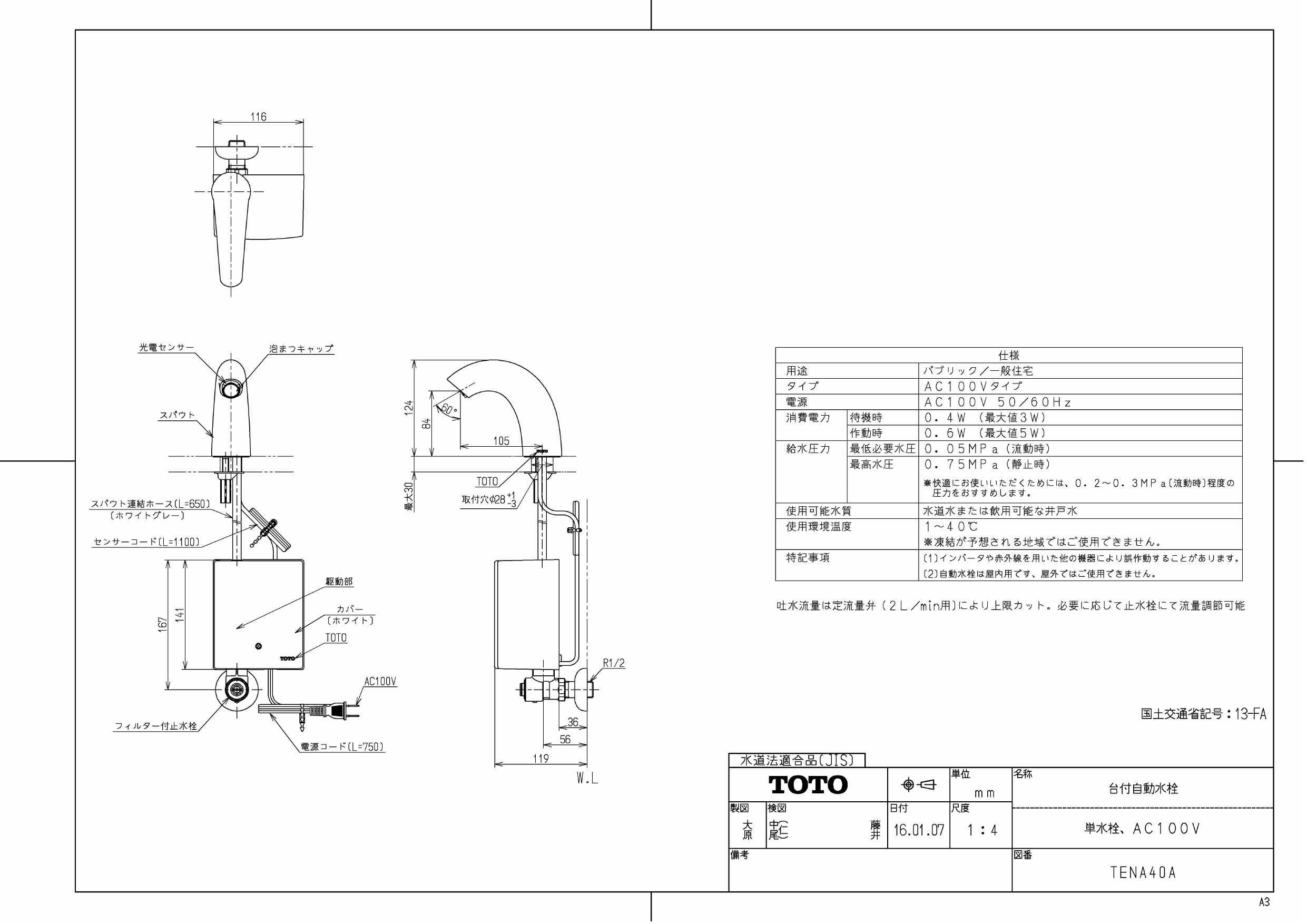 TOTO L30DM+TENA40A+TS126AR+TL220D+T22BS取扱説明書 商品図面 施工説明書 分解図 | 通販 プロストア ...