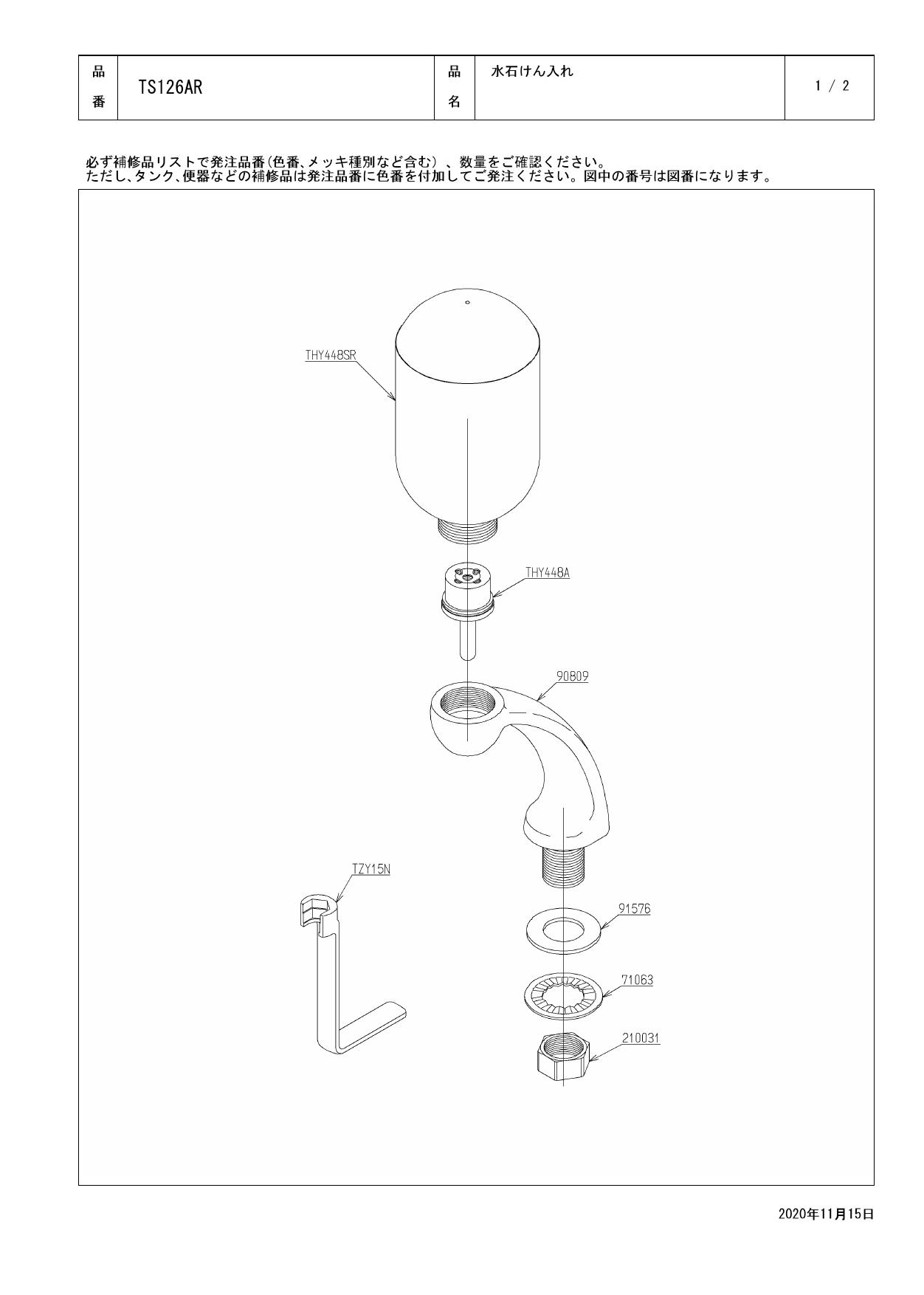TOTO L30DM+TENA40A+TS126AR+TL220D+T22BS取扱説明書 商品図面 施工説明書 分解図 | 通販 プロストア ...