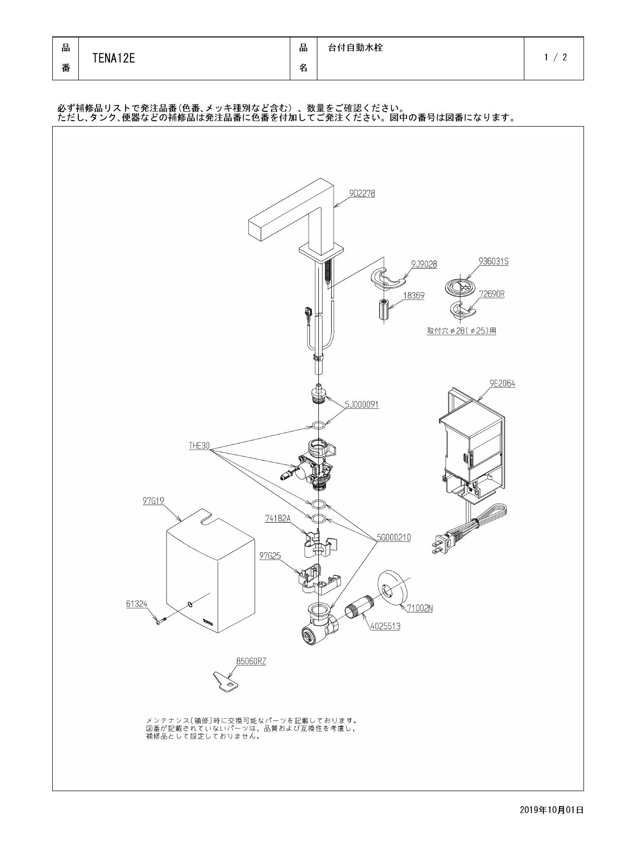 TOTO L505+TENA12E+TLK02S01J+T6PM1取扱説明書 商品図面 施工説明書 分解図 | 通販 プロストア ダイレクト