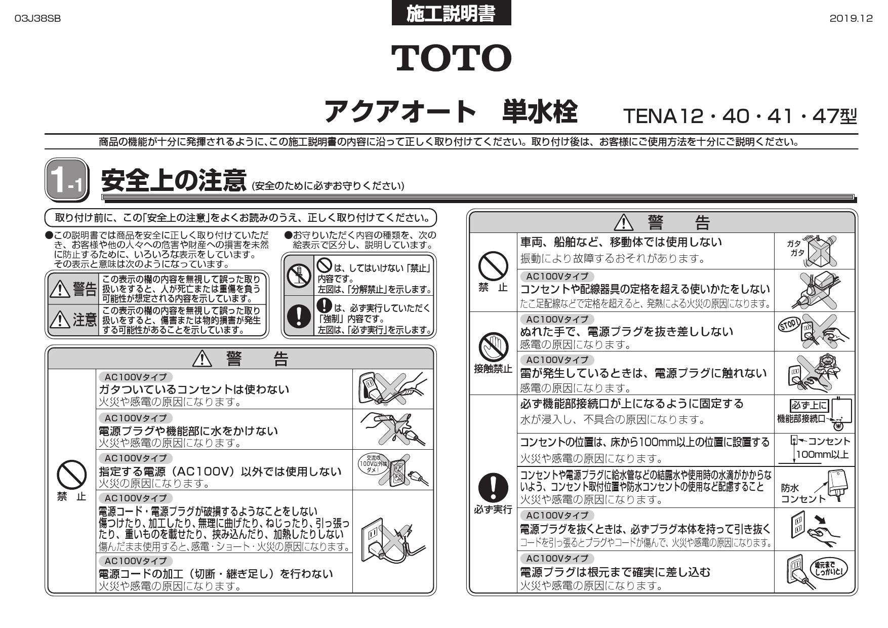TOTO L505+TENA12E+TLK02S01J+T6PM1取扱説明書 商品図面 施工説明書 分解図 | 通販 プロストア ダイレクト