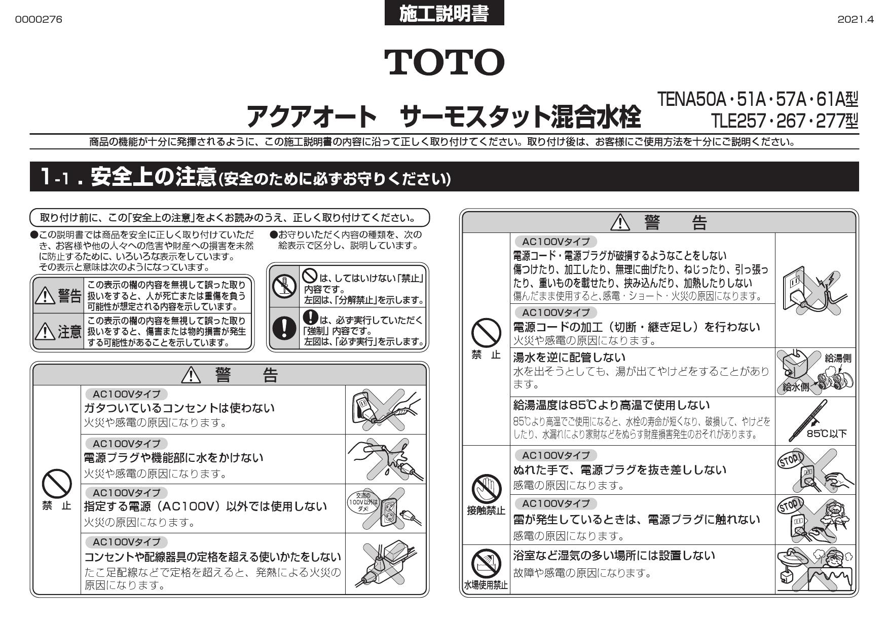 TOTO L532+TLE25706J+TLDS2105J取扱説明書 商品図面 施工説明書 分解図 | 通販 プロストア ダイレクト