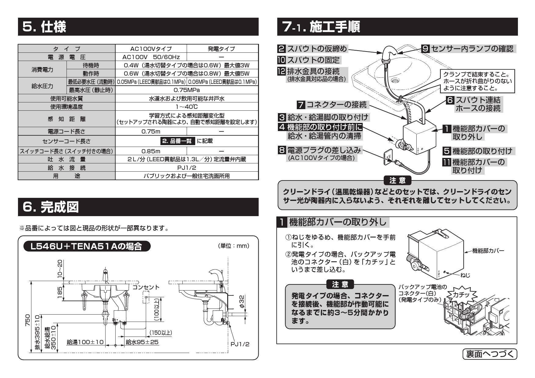 TOTO L532+TLE25706J+TLDS2105J取扱説明書 商品図面 施工説明書 分解図 | 通販 プロストア ダイレクト