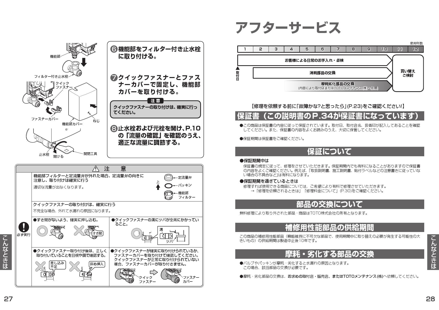 TOTO L532+TLE25706J+TLDS2105J取扱説明書 商品図面 施工説明書 分解図 | 通販 プロストア ダイレクト